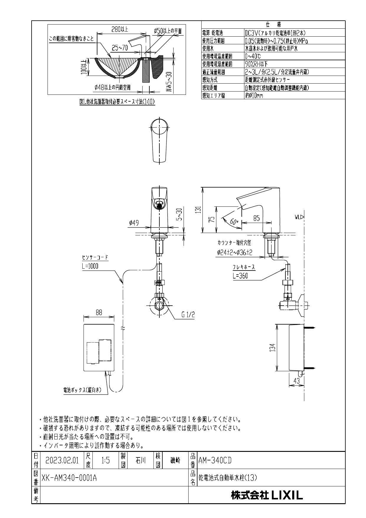 LIXIL(リクシル) AM-340CD取扱説明書 商品図面 施工説明書 | 通販 プロストア ダイレクト