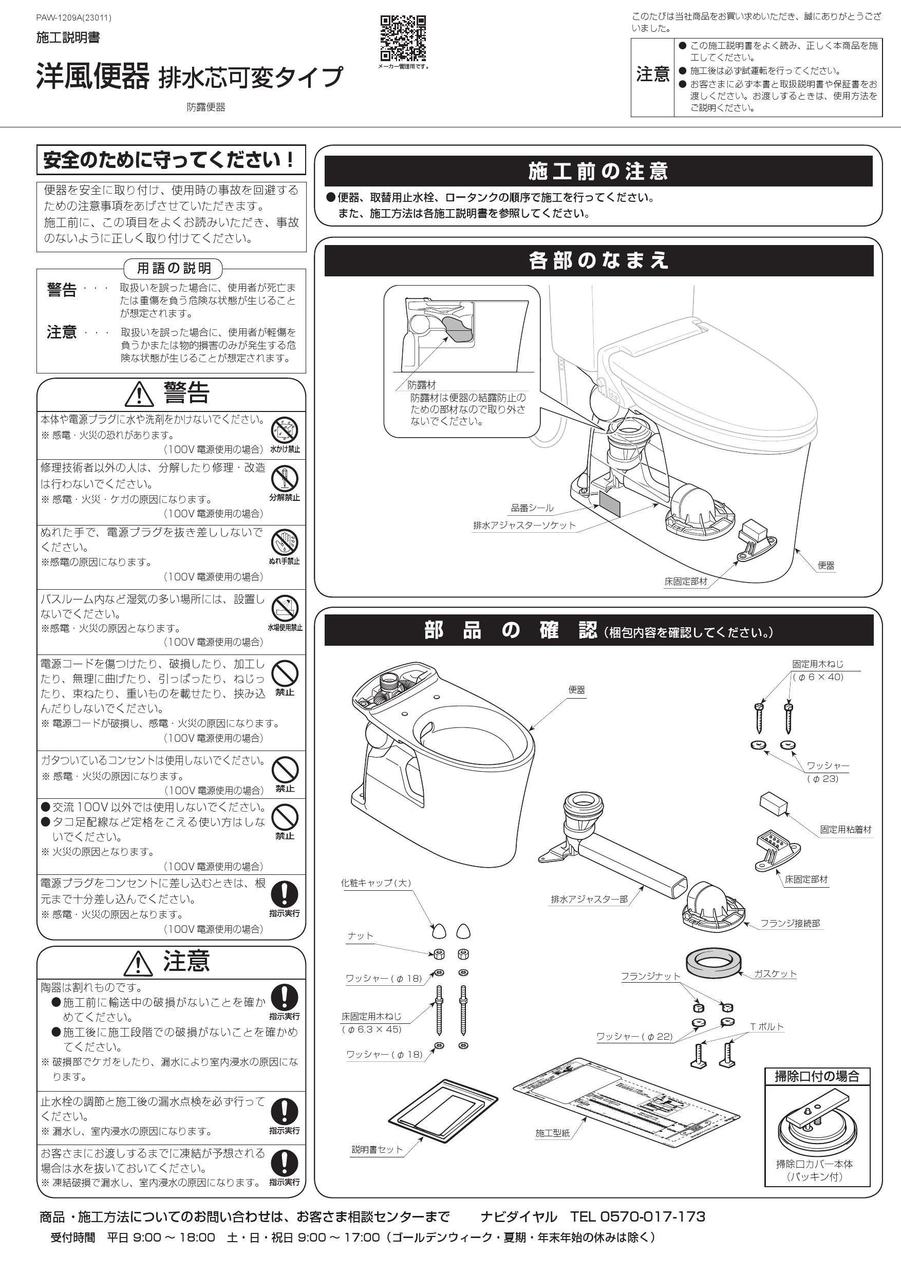 LIXIL(リクシル) BC-P20HUM+DT-PA250HU取扱説明書 商品図面 施工説明書 | 通販 プロストア ダイレクト