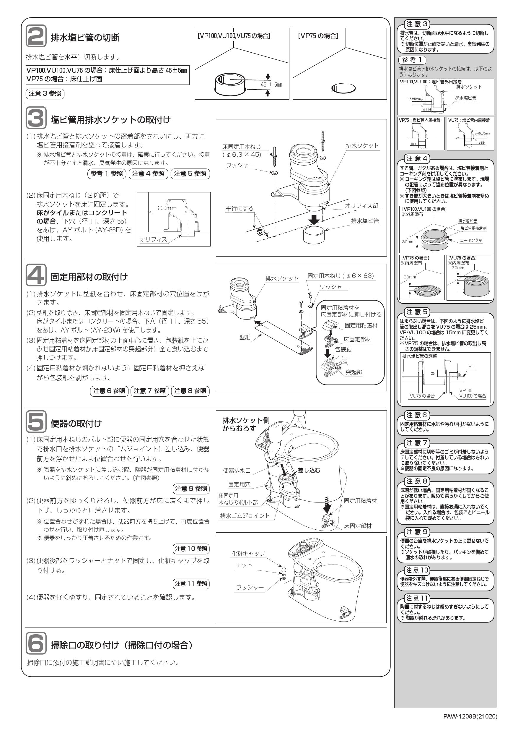 LIXIL(リクシル) BC-P20SU+DT-PA250UTK取扱説明書 商品図面 施工説明書 | 通販 プロストア ダイレクト