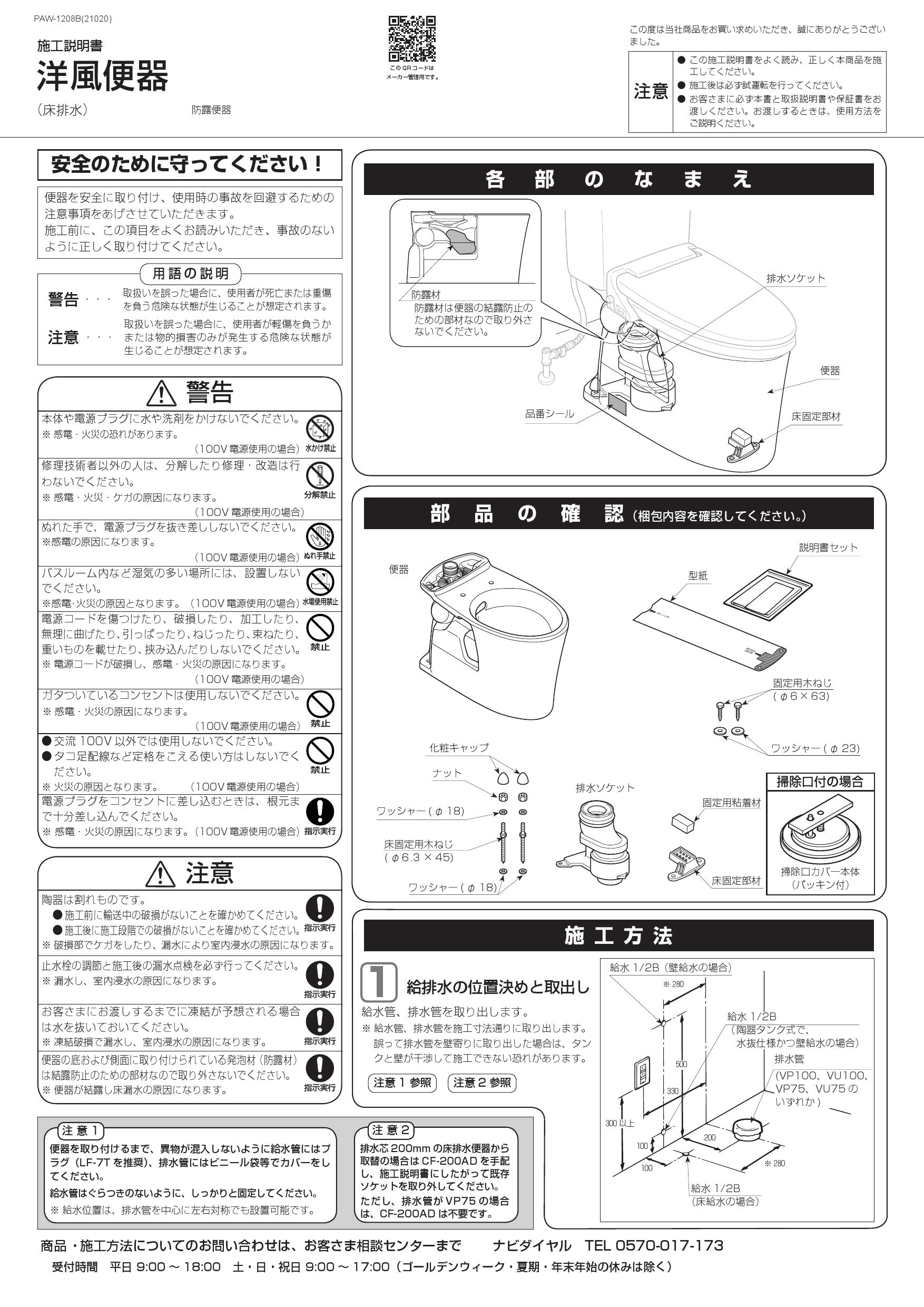 LIXIL(リクシル) BC-P20SU+DT-PA250U取扱説明書 商品図面 施工説明書 | 通販 プロストア ダイレクト