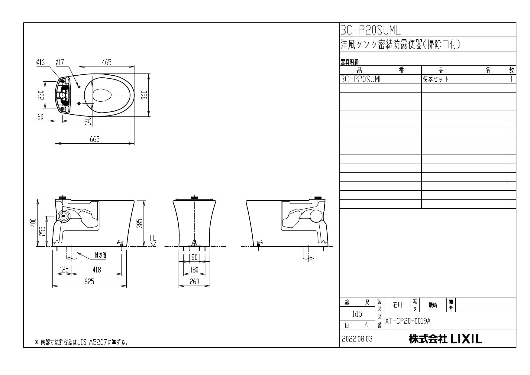 LIXIL(リクシル) BC-P20SUML+DT-PA250UCH取扱説明書 商品図面 施工説明書 | 通販 プロストア ダイレクト