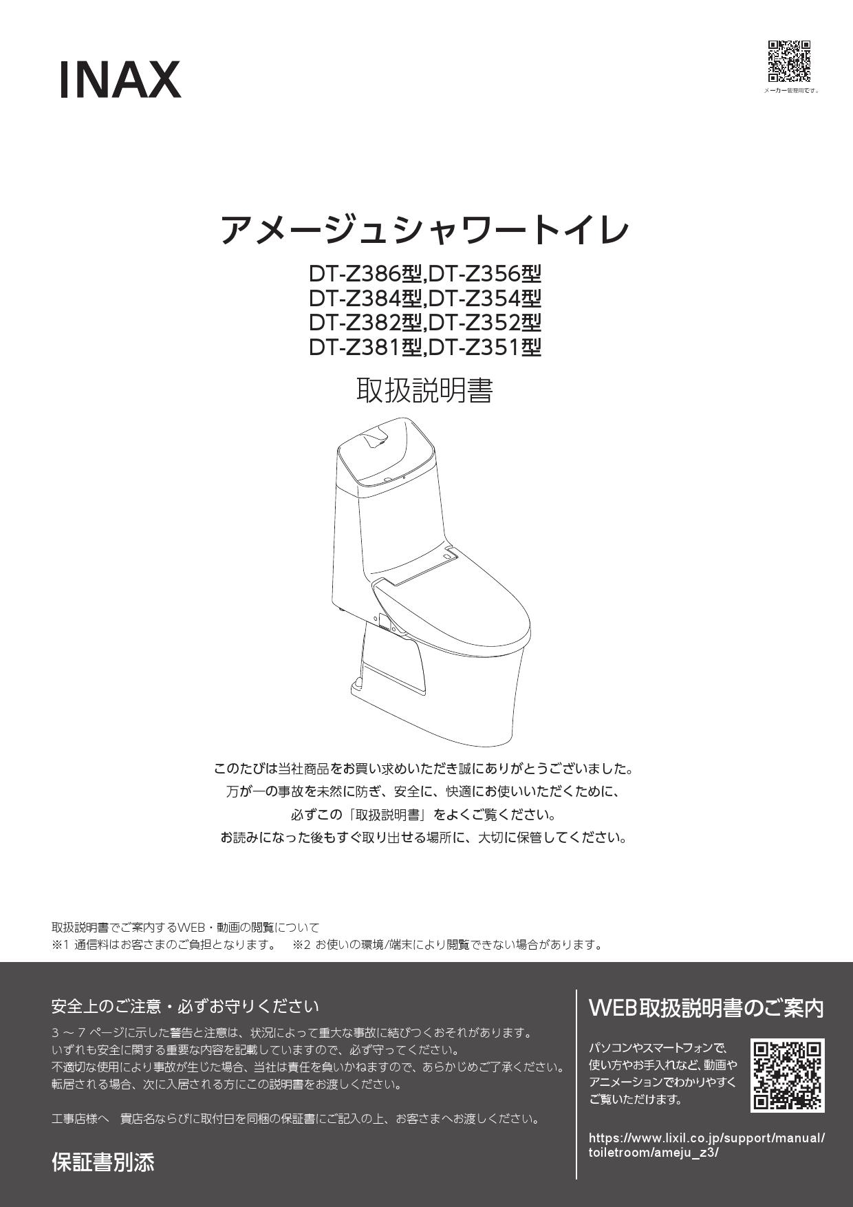 LIXIL(リクシル) BC-Z30H+DT-Z351H取扱説明書 商品図面 施工説明書 | 通販 プロストア ダイレクト