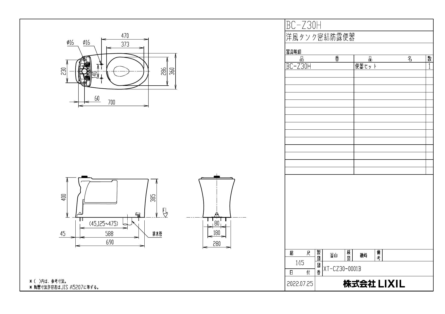 LIXIL(リクシル) BC-Z30H+DT-Z381H取扱説明書 商品図面 施工説明書 | 通販 プロストア ダイレクト