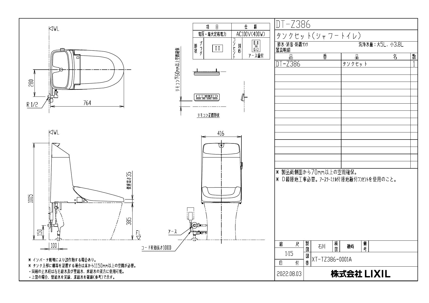 LIXIL(リクシル) BC-Z30P+DT-Z386取扱説明書 商品図面 施工説明書 | 通販 プロストア ダイレクト