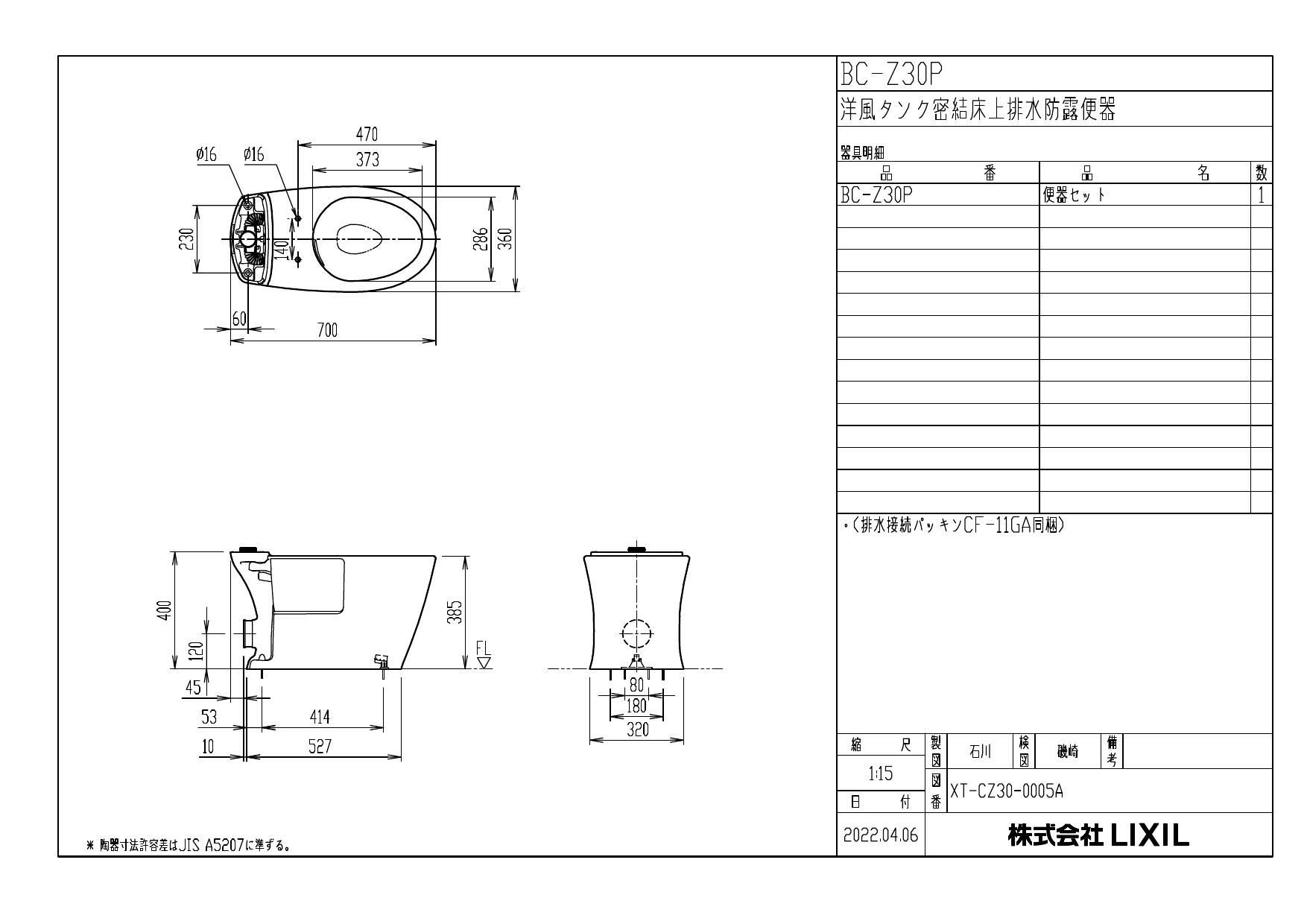 LIXIL(リクシル) BC-Z30P商品図面 施工説明書 | 通販 プロストア ダイレクト