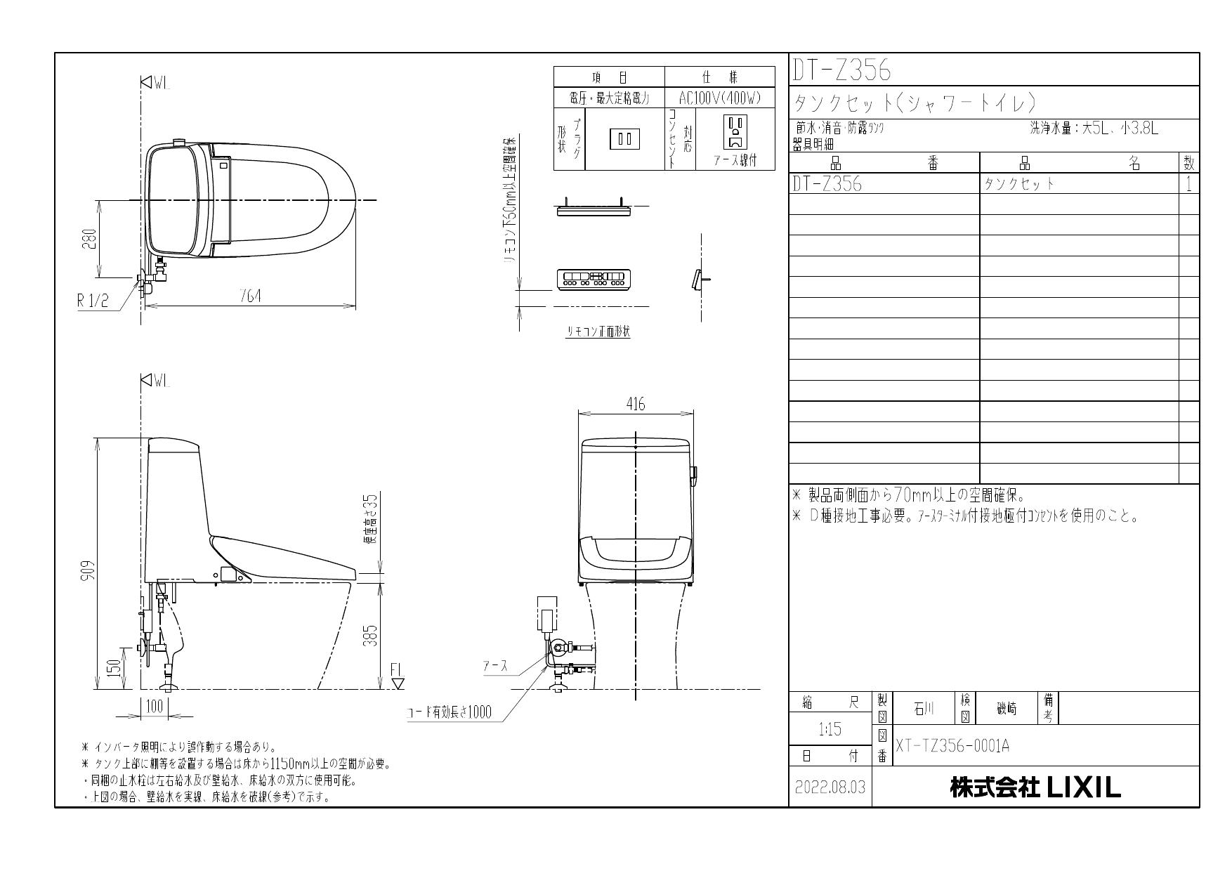 LIXIL(リクシル) BC-Z30S+DT-Z356取扱説明書 商品図面 施工説明書 | 通販 プロストア ダイレクト