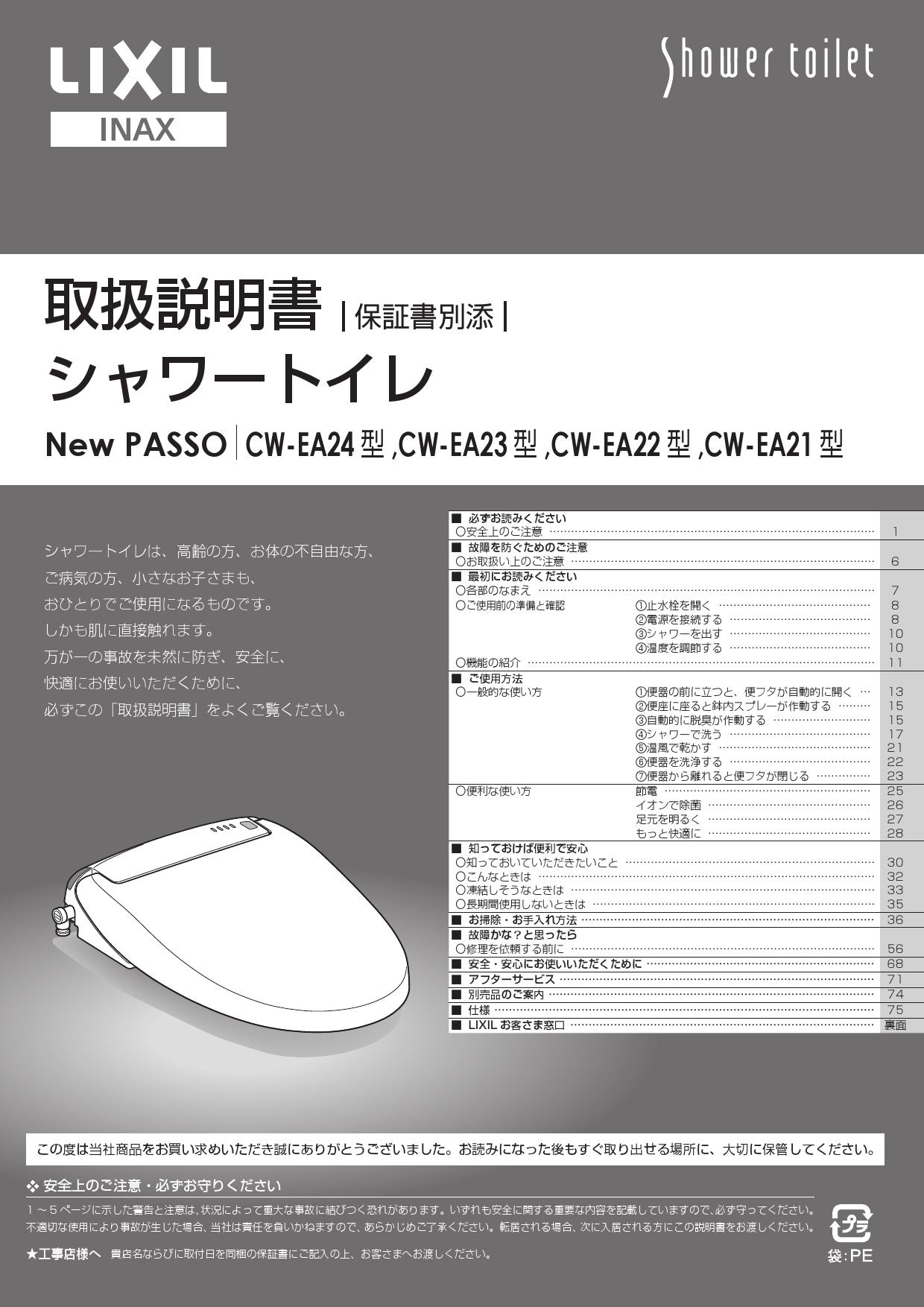 LIXIL(リクシル) BC-Z30S+DT-Z380+CW-EA21取扱説明書 商品図面 施工説明書 | 通販 プロストア ダイレクト