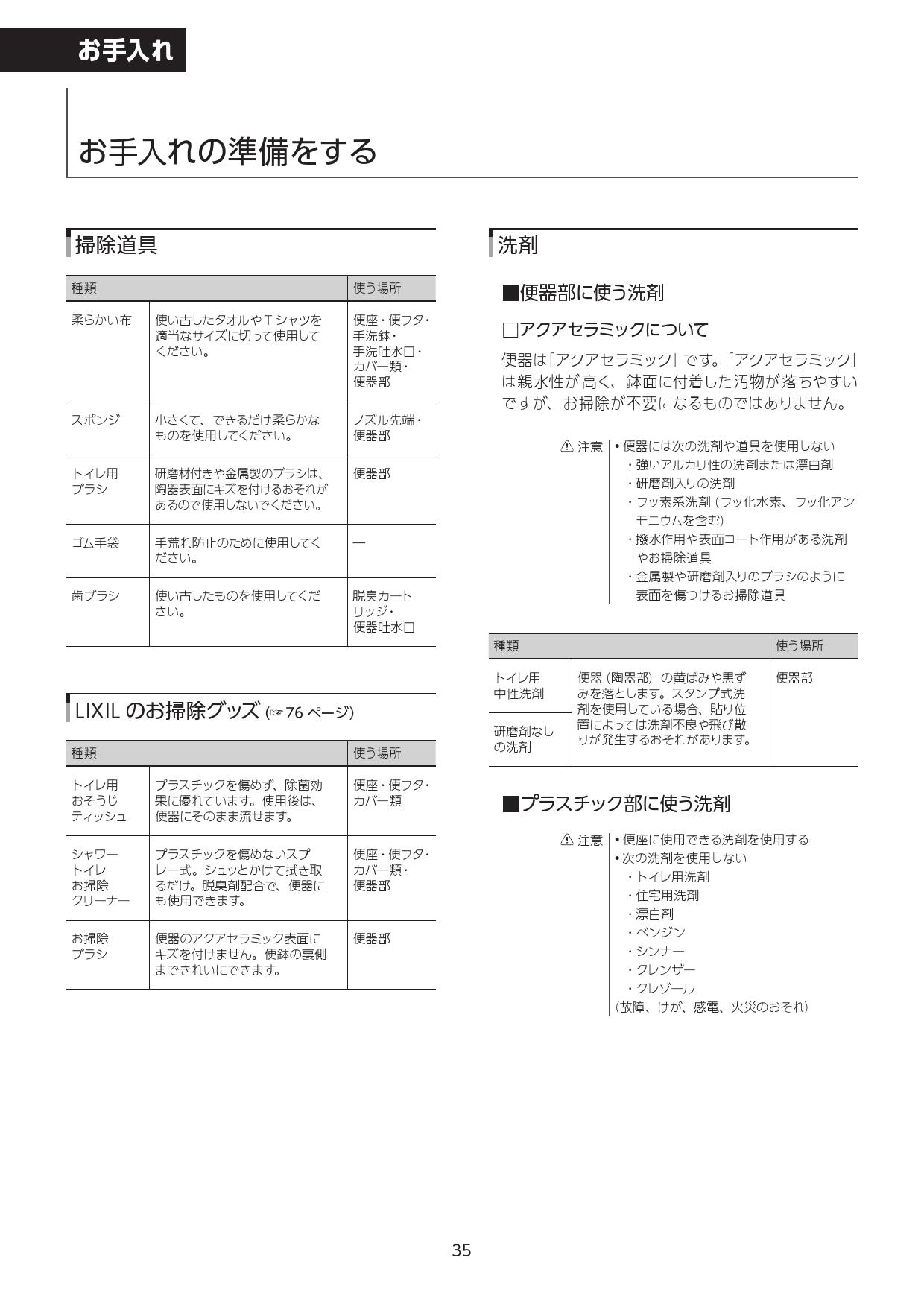 LIXIL(リクシル) BC-Z30S+DT-Z381取扱説明書 商品図面 施工説明書 | 通販 プロストア ダイレクト
