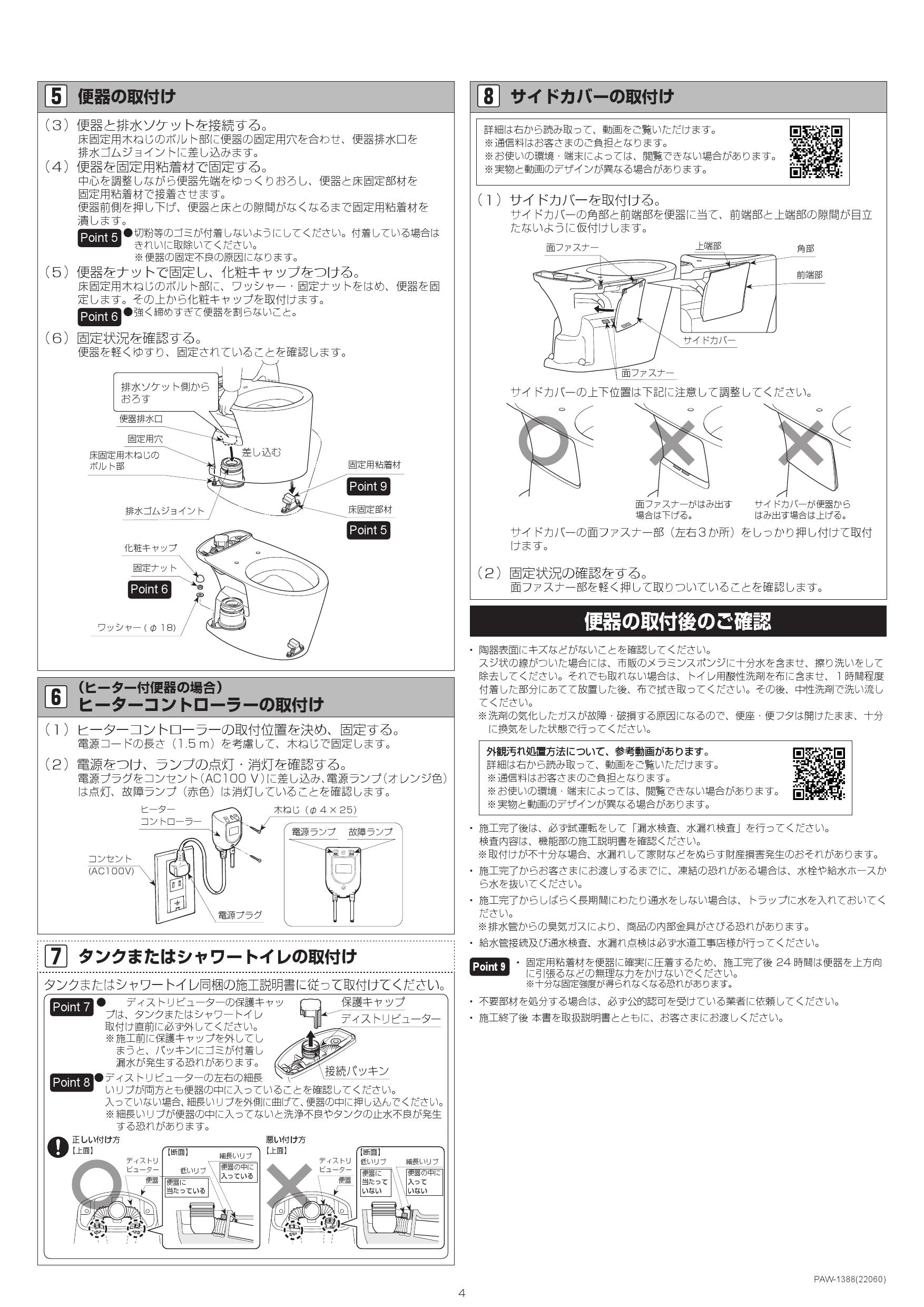 LIXIL(リクシル) BC-Z30S商品図面 施工説明書 | 通販 プロストア ダイレクト