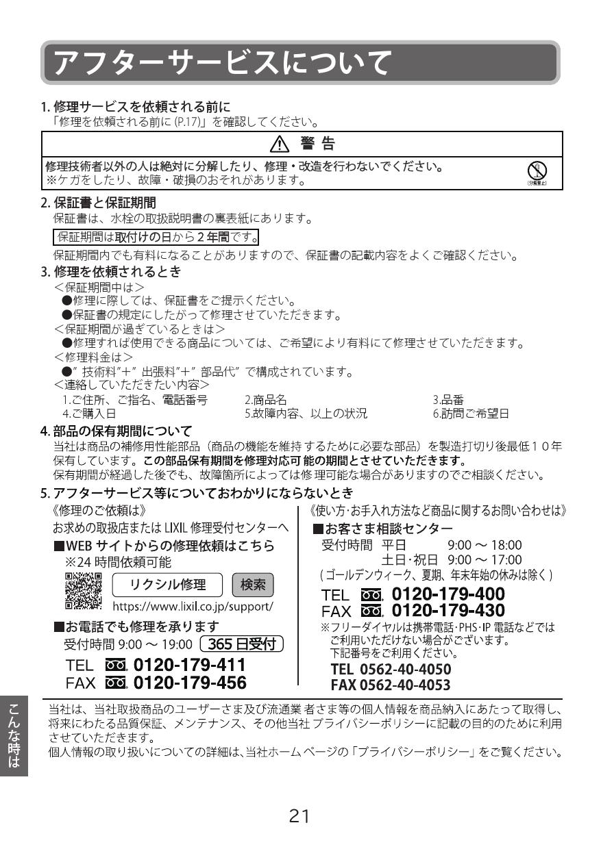 LIXIL(リクシル) BF-A147TSMM取扱説明書 施工説明書 | 通販 プロストア ダイレクト