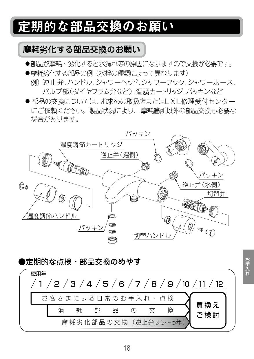 LIXIL(リクシル) BF-A147TSMM取扱説明書 施工説明書 | 通販 プロストア ダイレクト