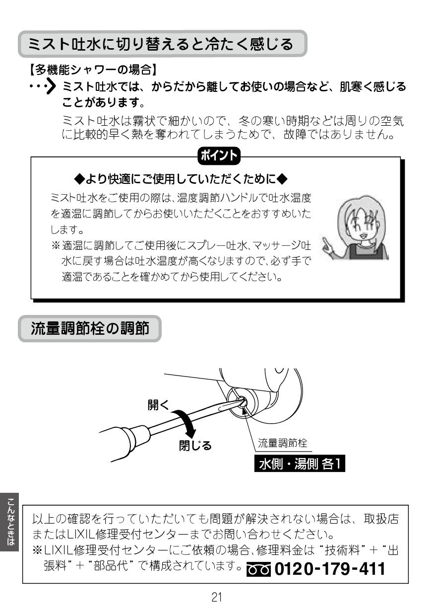 LIXIL(リクシル) BF-A147TSMM取扱説明書 施工説明書 | 通販 プロストア ダイレクト