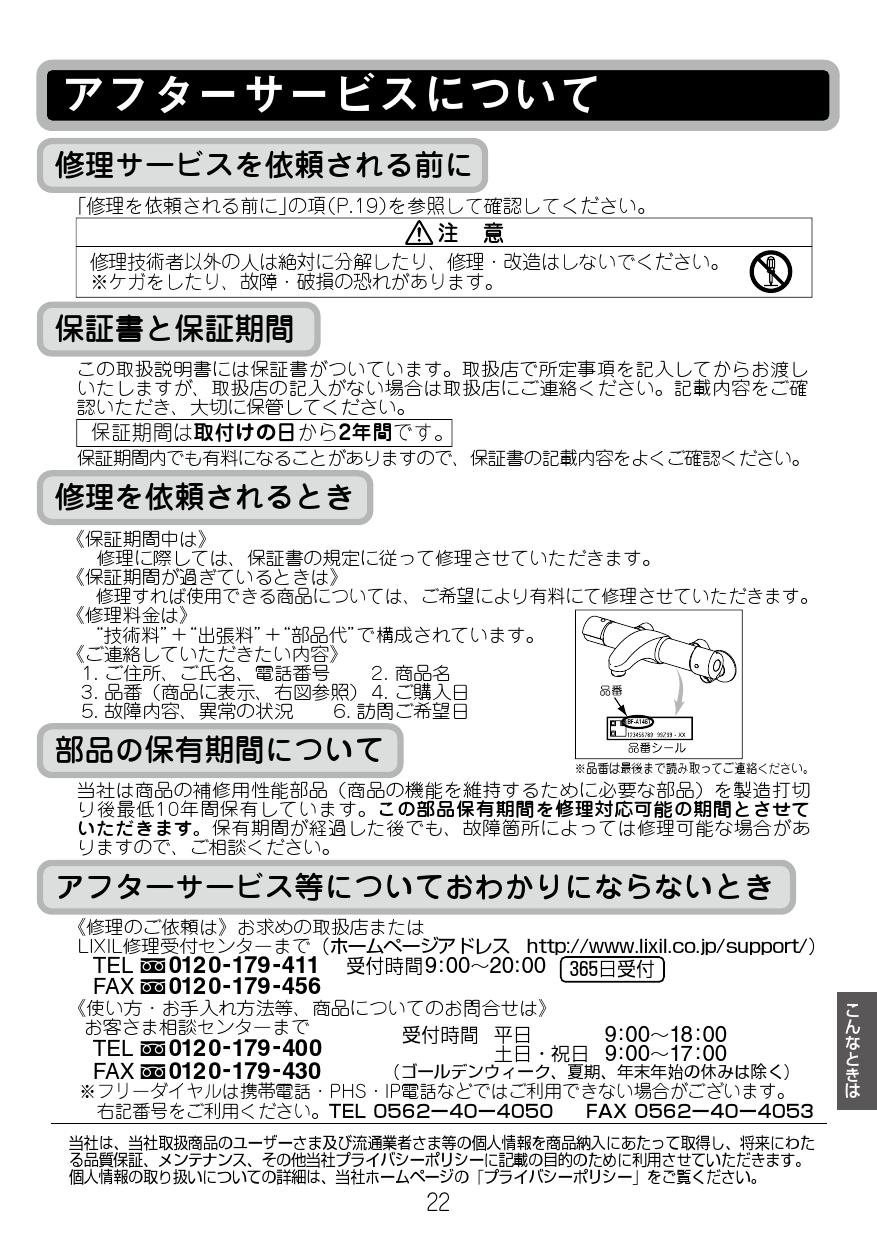 LIXIL(リクシル) BF-A147TSMM取扱説明書 施工説明書 | 通販 プロストア ダイレクト