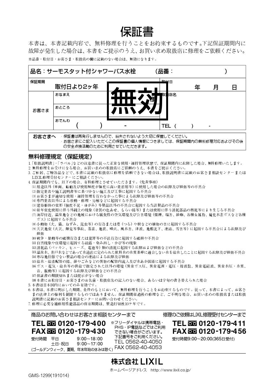 LIXIL(リクシル) BF-A147TSMM取扱説明書 施工説明書 | 通販 プロストア ダイレクト