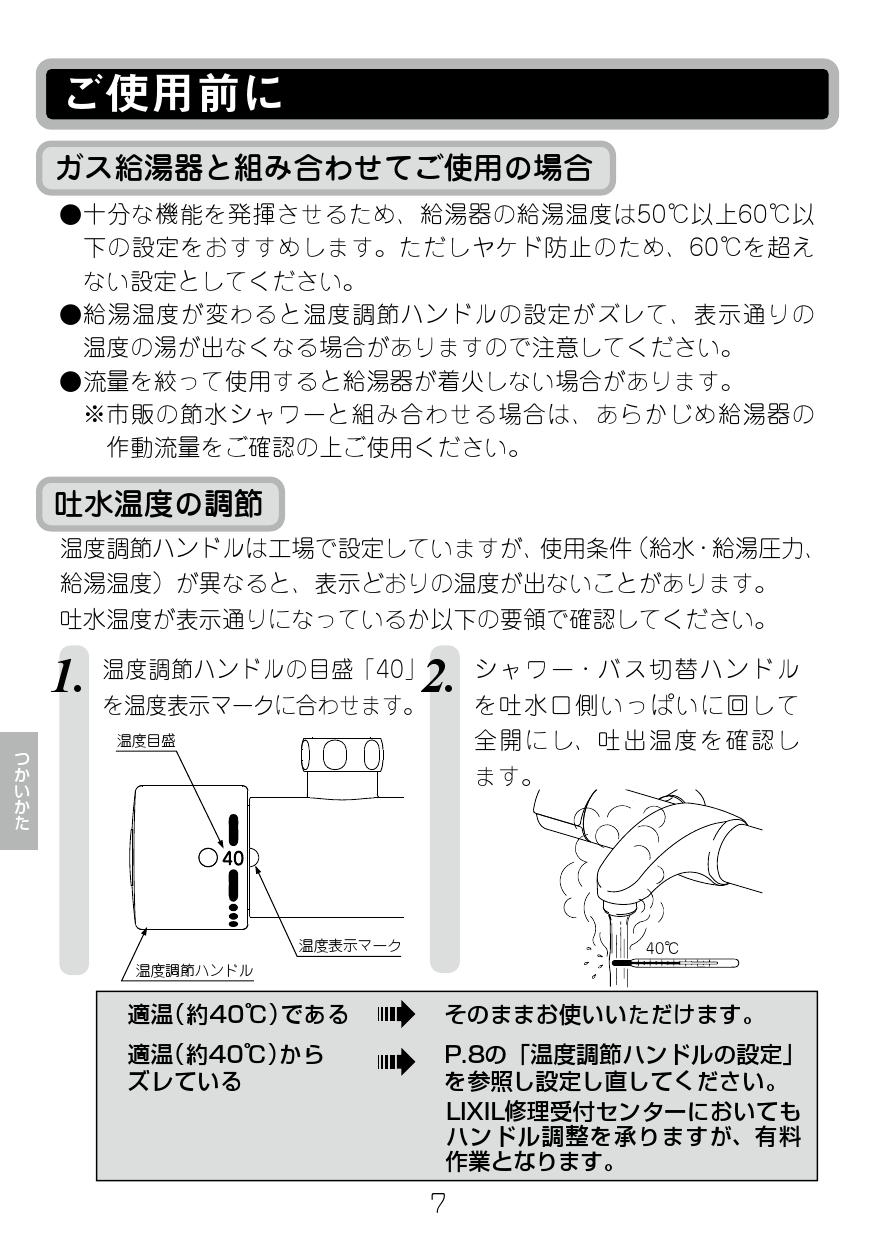LIXIL(リクシル) BF-A147TSMM取扱説明書 施工説明書 | 通販 プロストア ダイレクト