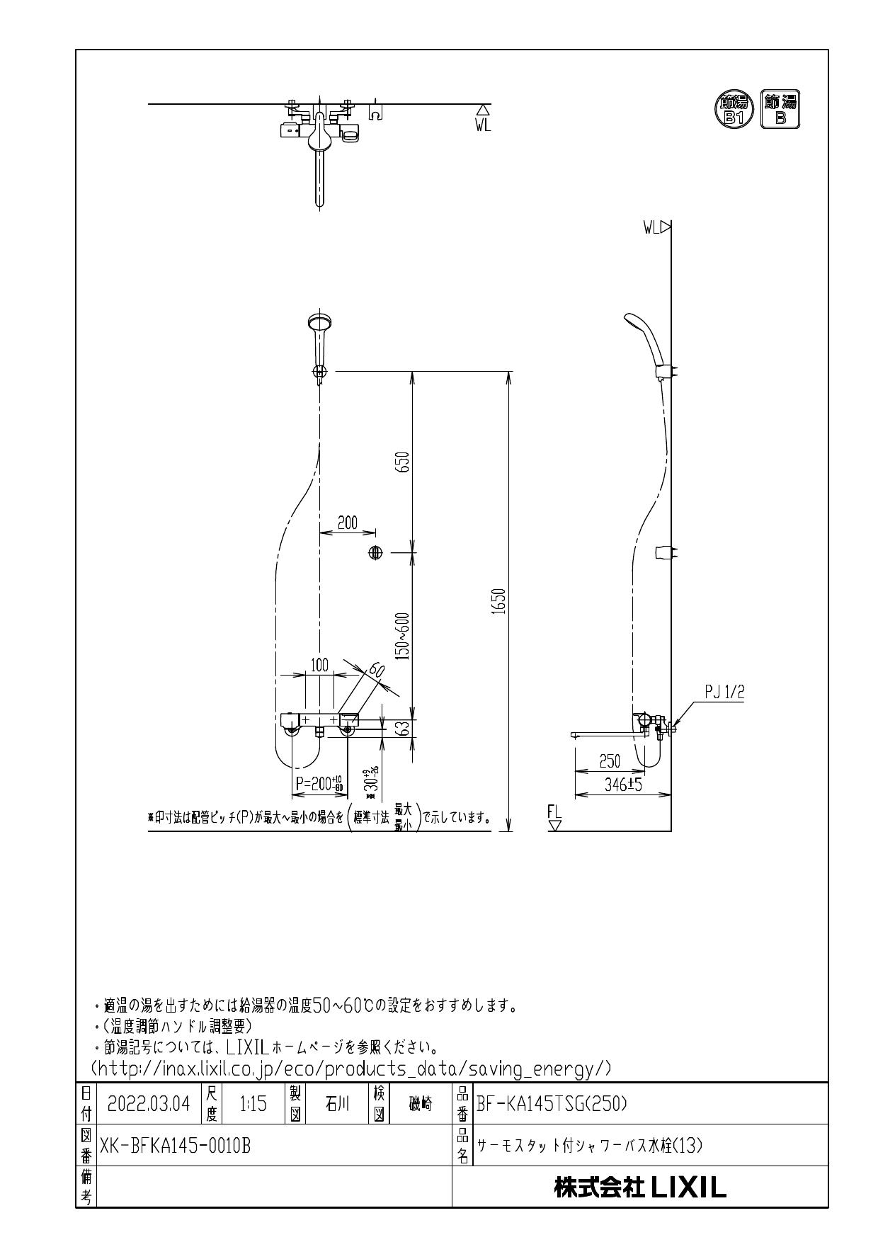 LIXIL(リクシル) BF-KA145TSG(250)取扱説明書 商品図面 施工説明書 | 通販 プロストア ダイレクト