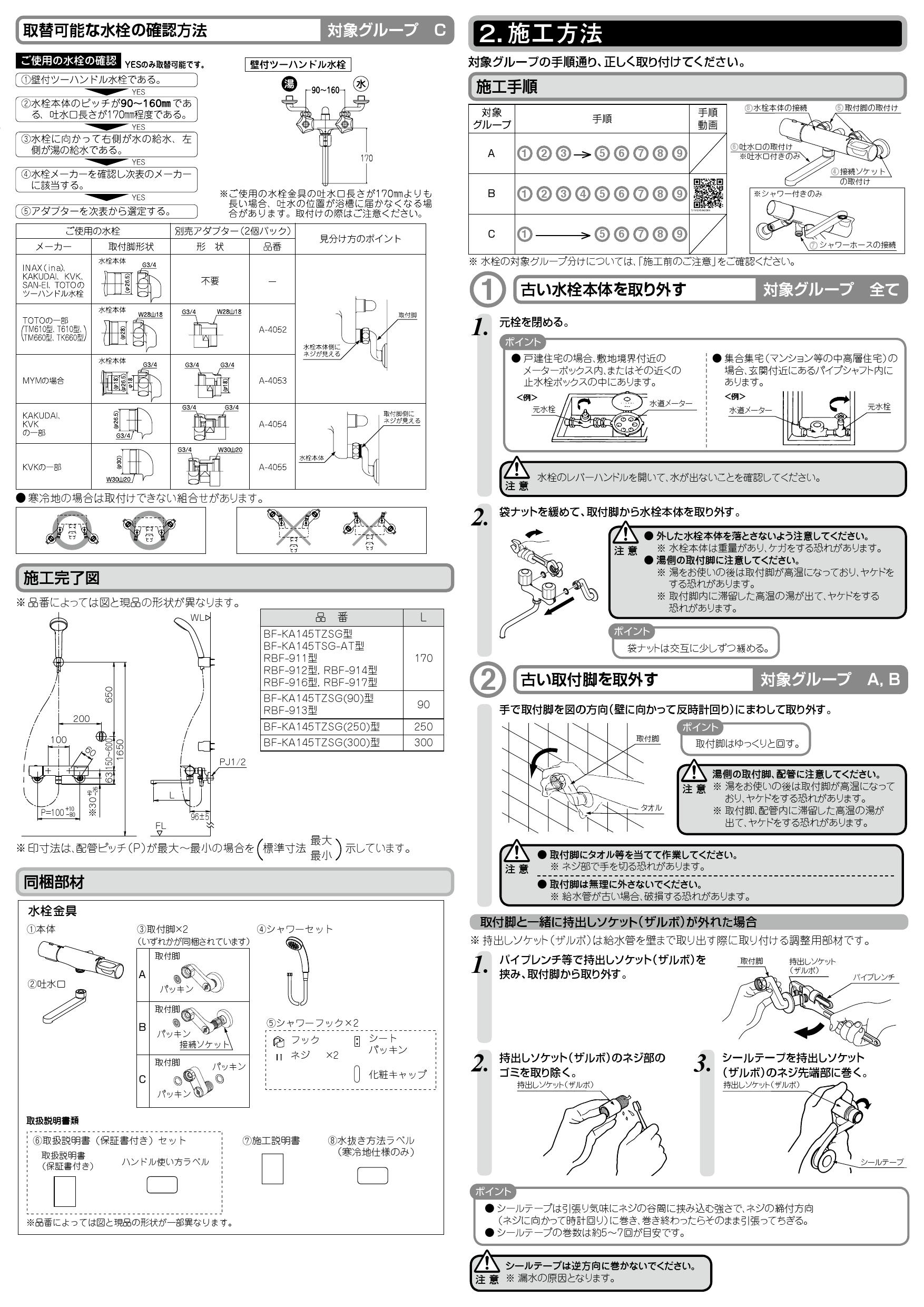 LIXIL(リクシル) BF-KA145TSG-AT取扱説明書 商品図面 施工説明書 | 通販 プロストア ダイレクト