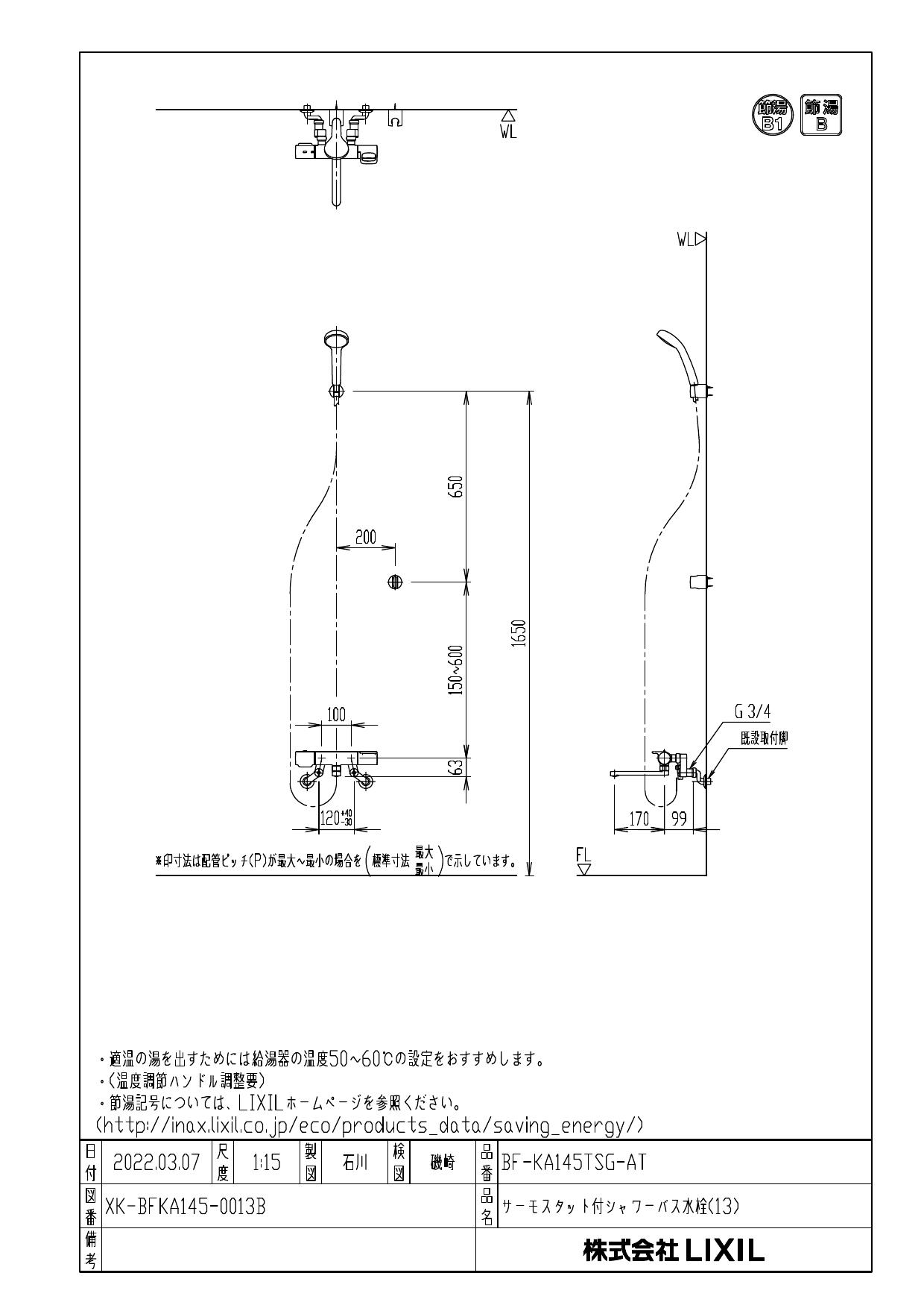 LIXIL(リクシル) BF-KA145TSG-AT取扱説明書 商品図面 施工説明書 | 通販 プロストア ダイレクト