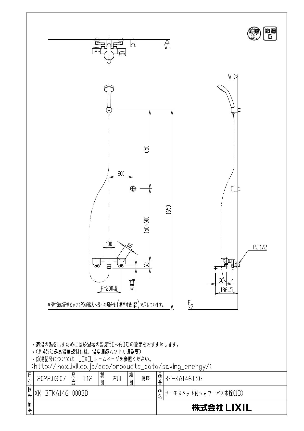 LIXIL(リクシル) BF-KA146TSG取扱説明書 商品図面 施工説明書 | 通販 プロストア ダイレクト