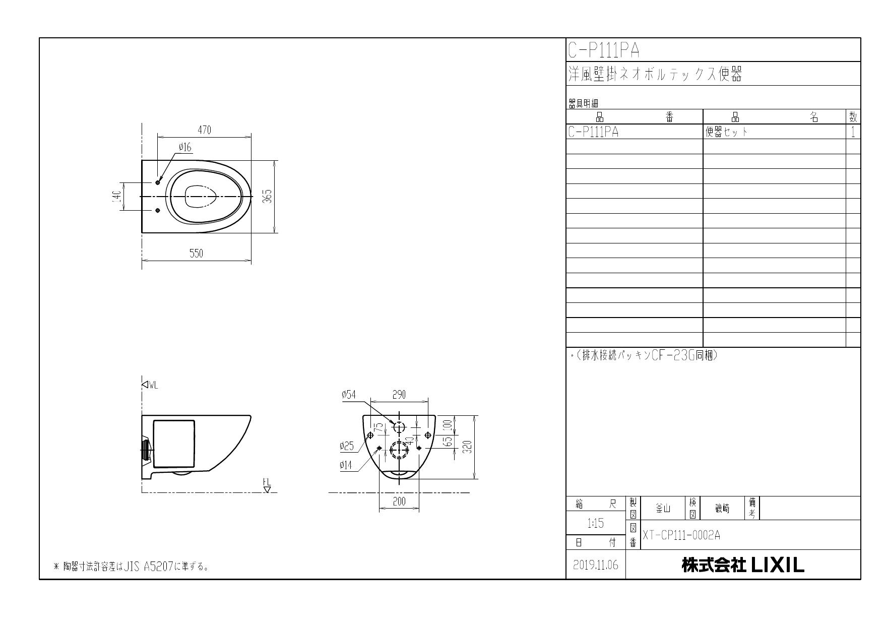LIXIL(リクシル) YC-P111PA商品図面 施工説明書 | 通販 プロストア ダイレクト