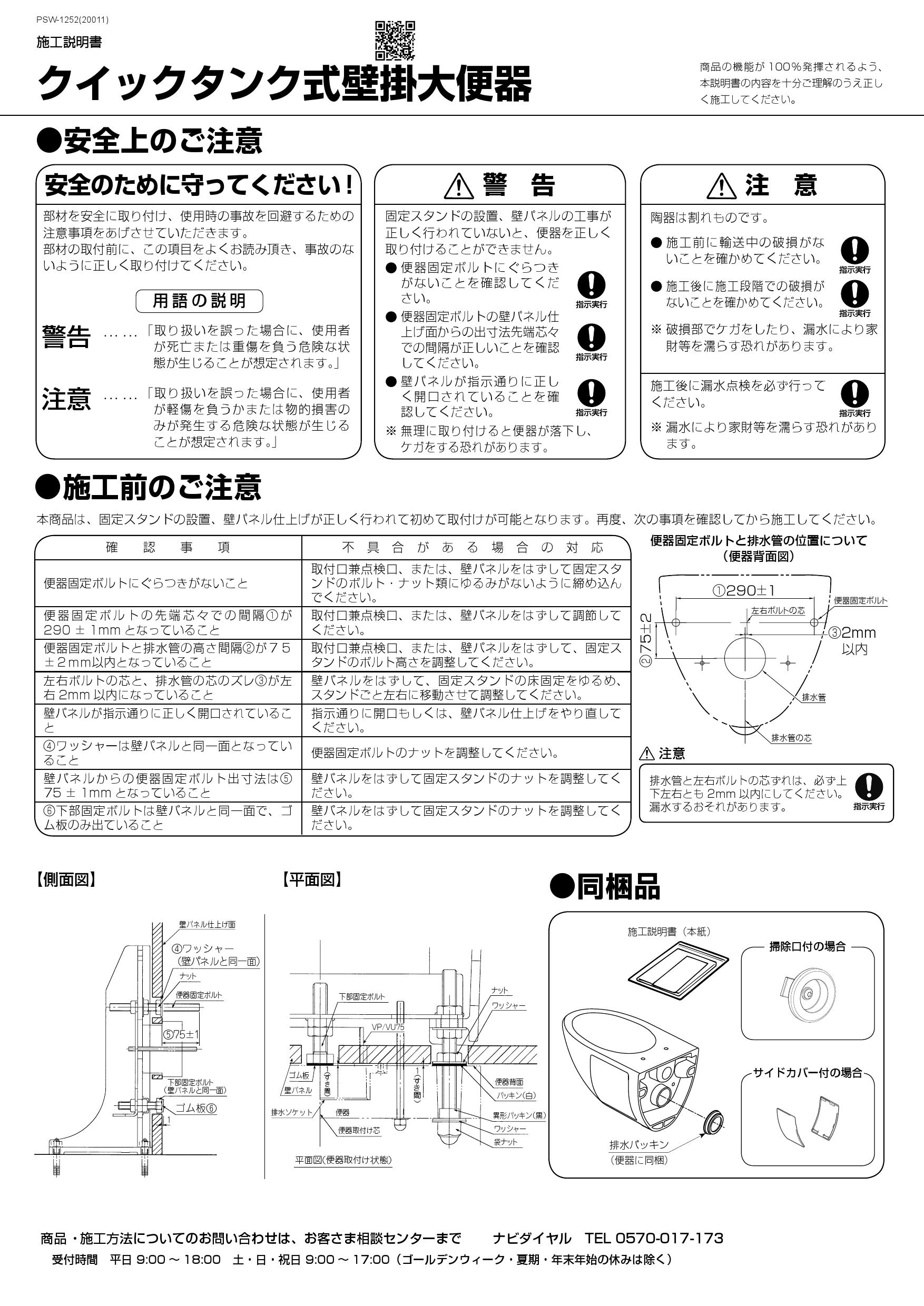 LIXIL(リクシル) C-P111PM商品図面 施工説明書 | 通販 プロストア ダイレクト