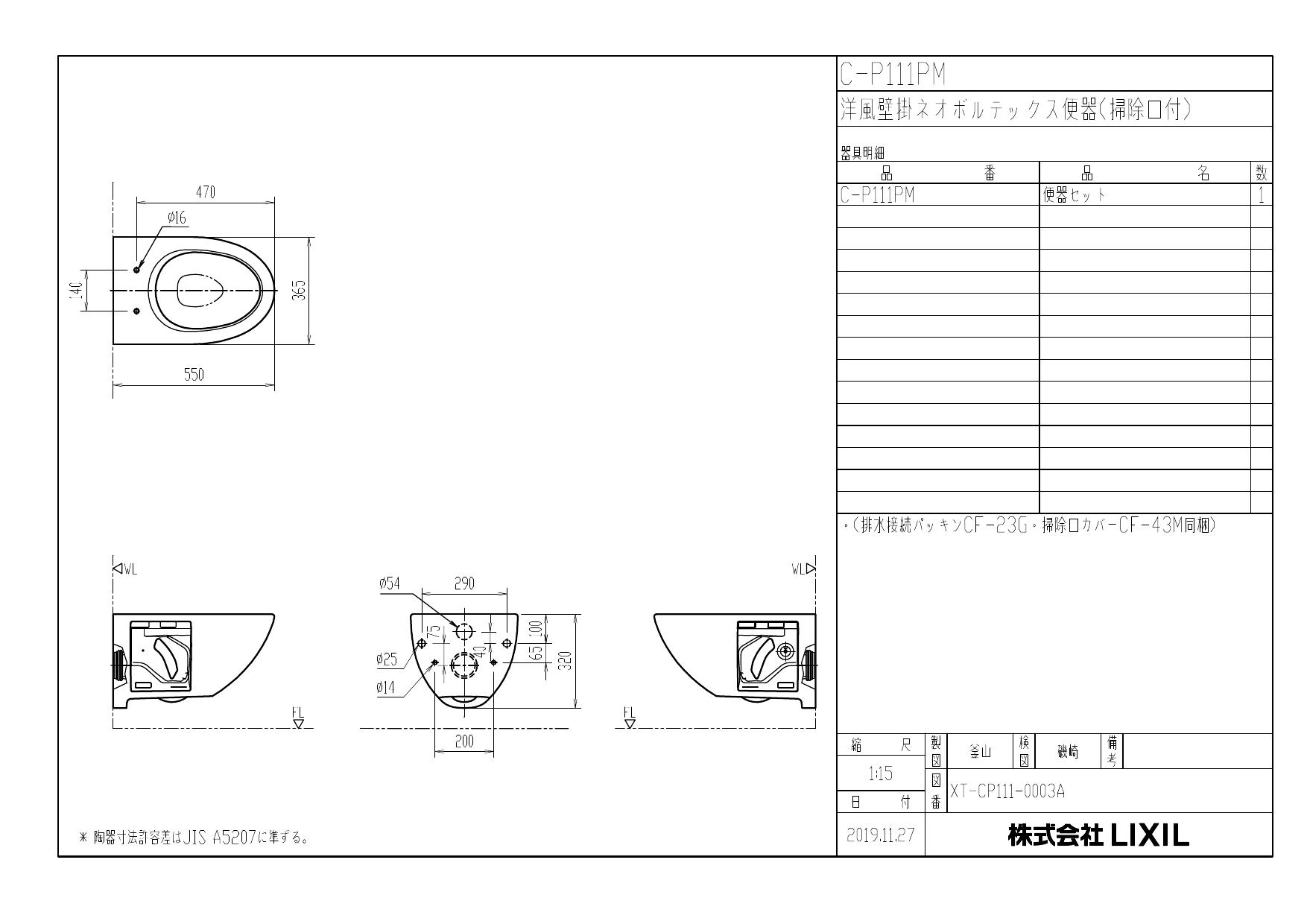 LIXIL(リクシル) C-P111PM商品図面 施工説明書 | 通販 プロストア ダイレクト