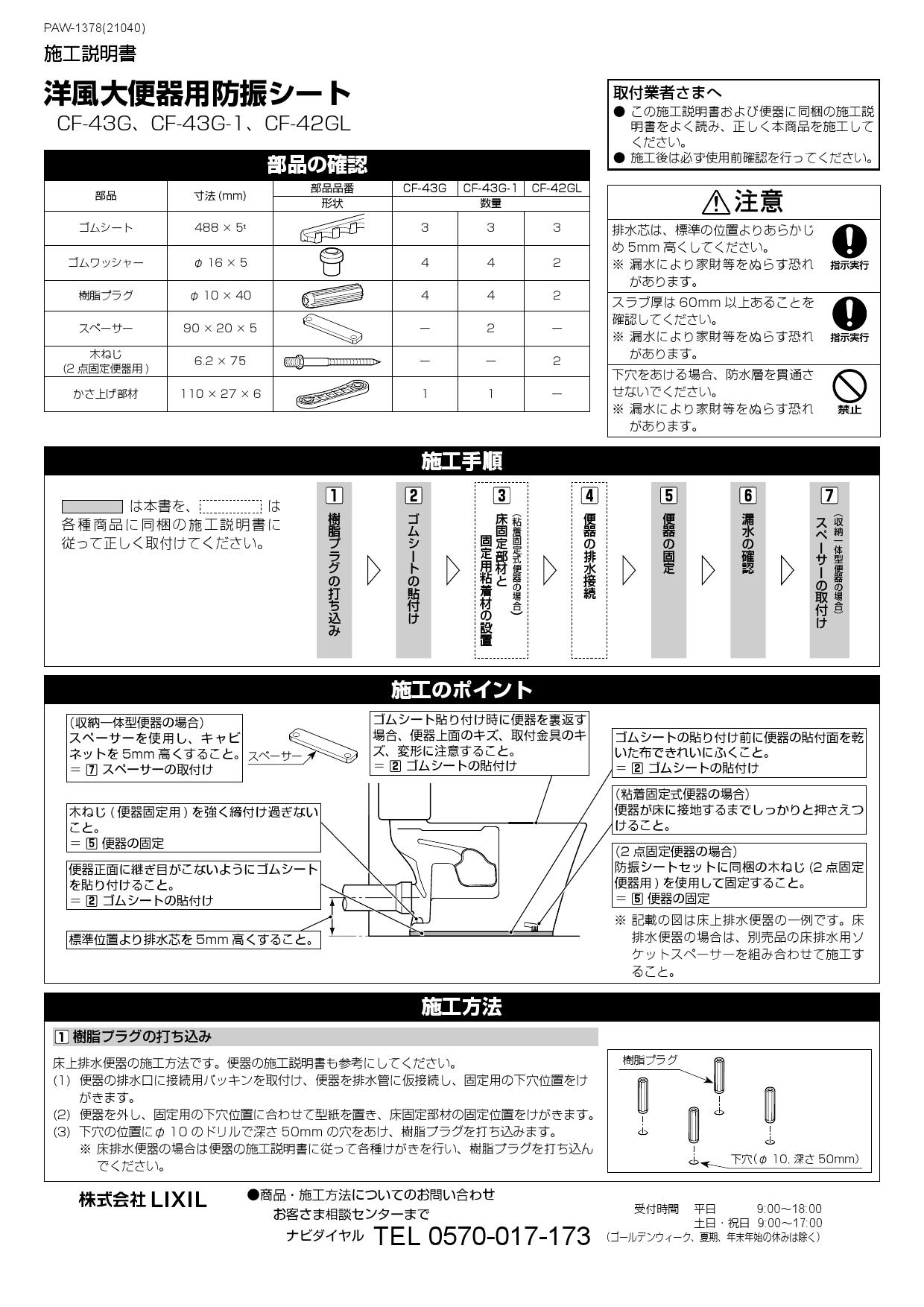LIXIL(リクシル) CF-43G-1商品図面 施工説明書 | 通販 プロストア ダイレクト