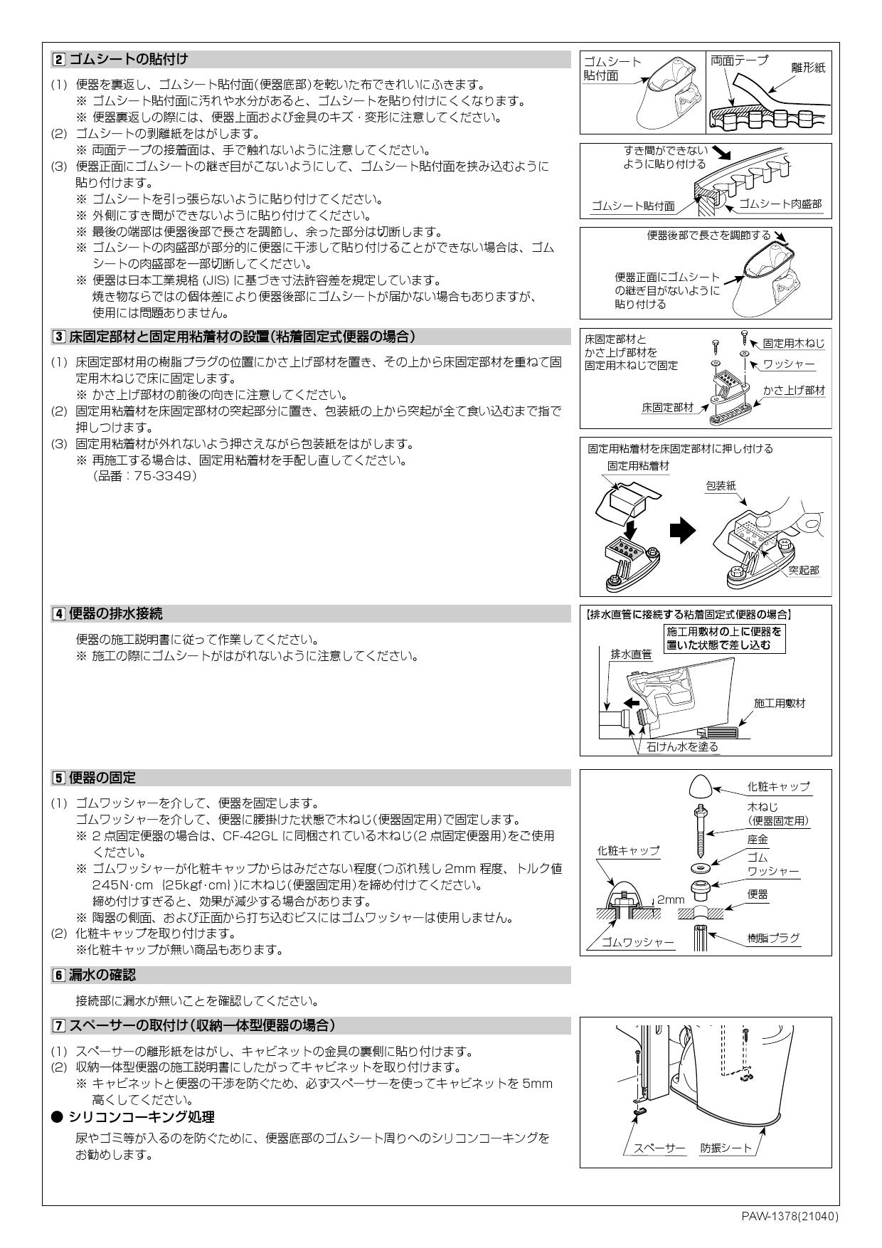 LIXIL(リクシル) CF-43G-1商品図面 施工説明書 | 通販 プロストア ダイレクト