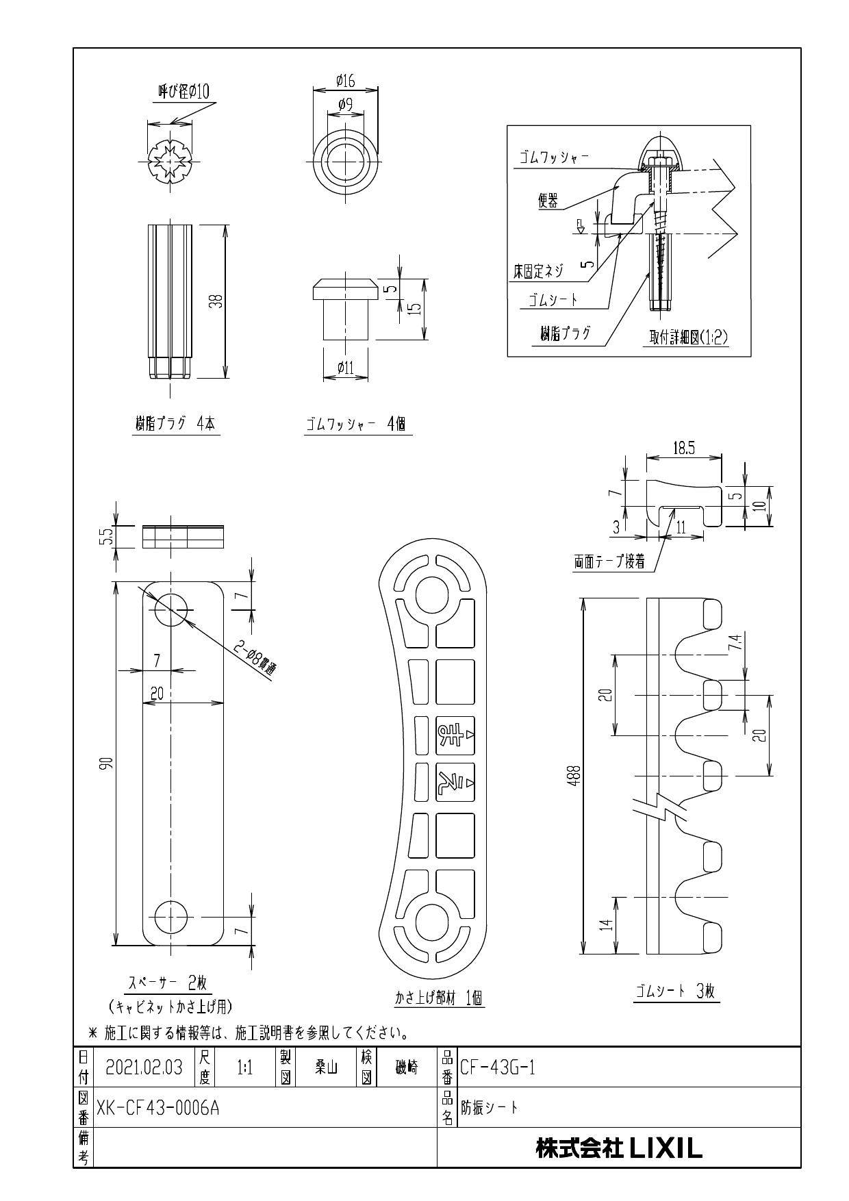 LIXIL(リクシル) CF-43G-1商品図面 施工説明書 | 通販 プロストア ダイレクト