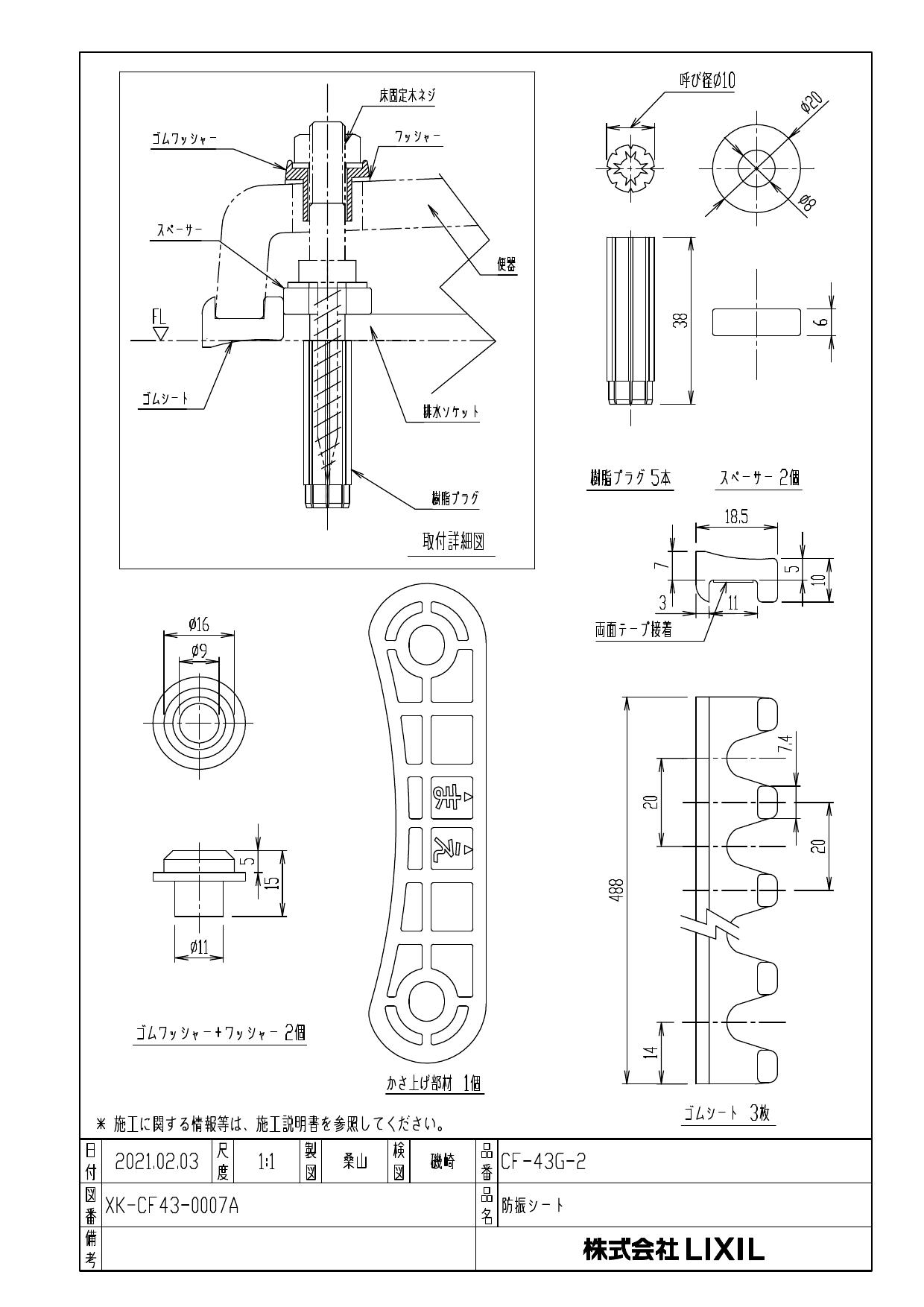 LIXIL(リクシル) CF-43G-2商品図面 施工説明書 | 通販 プロストア ダイレクト