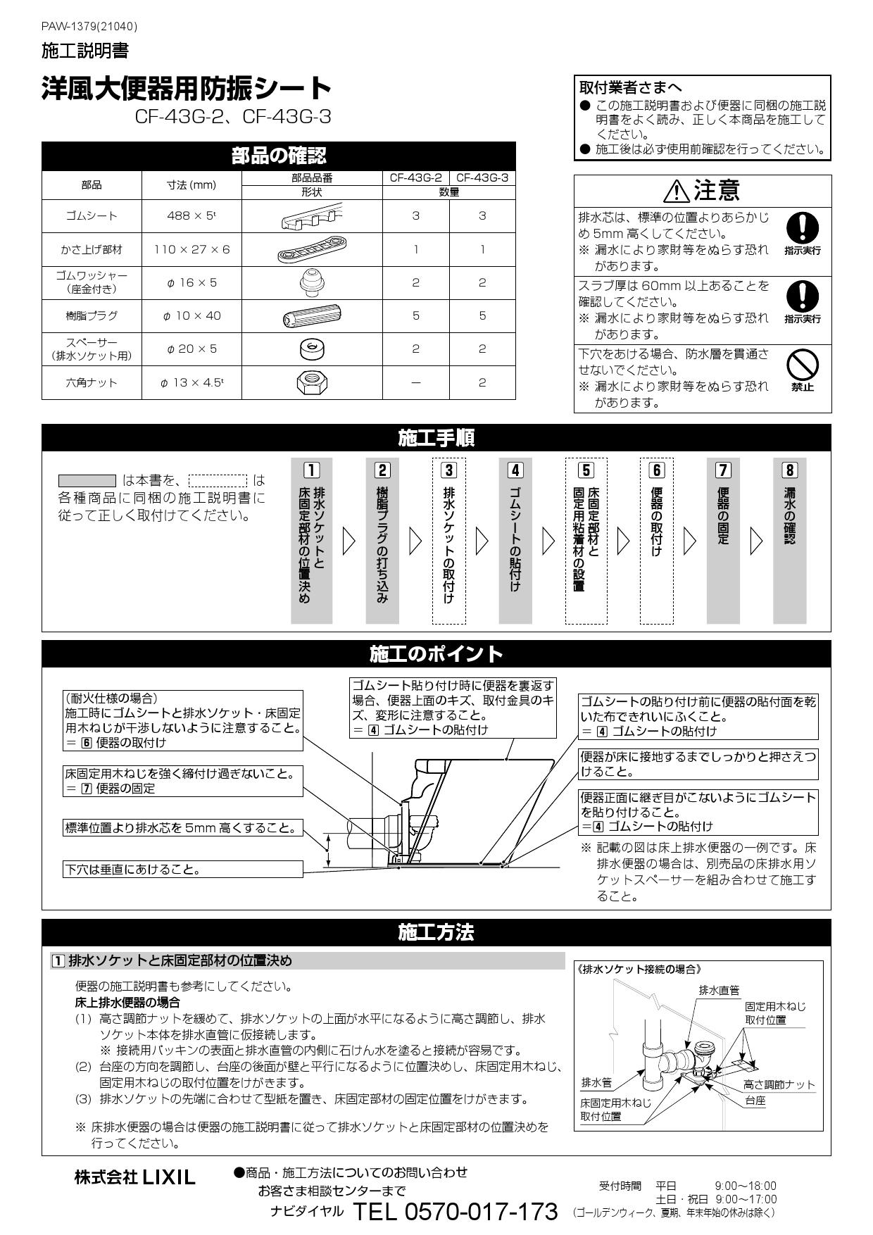 LIXIL(リクシル) CF-43G-3商品図面 施工説明書 | 通販 プロストア ダイレクト