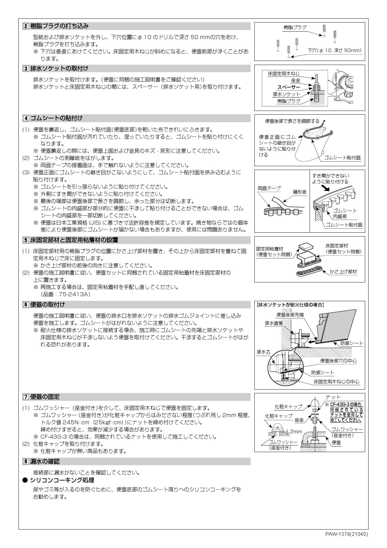 LIXIL(リクシル) CF-43G-3商品図面 施工説明書 | 通販 プロストア ダイレクト