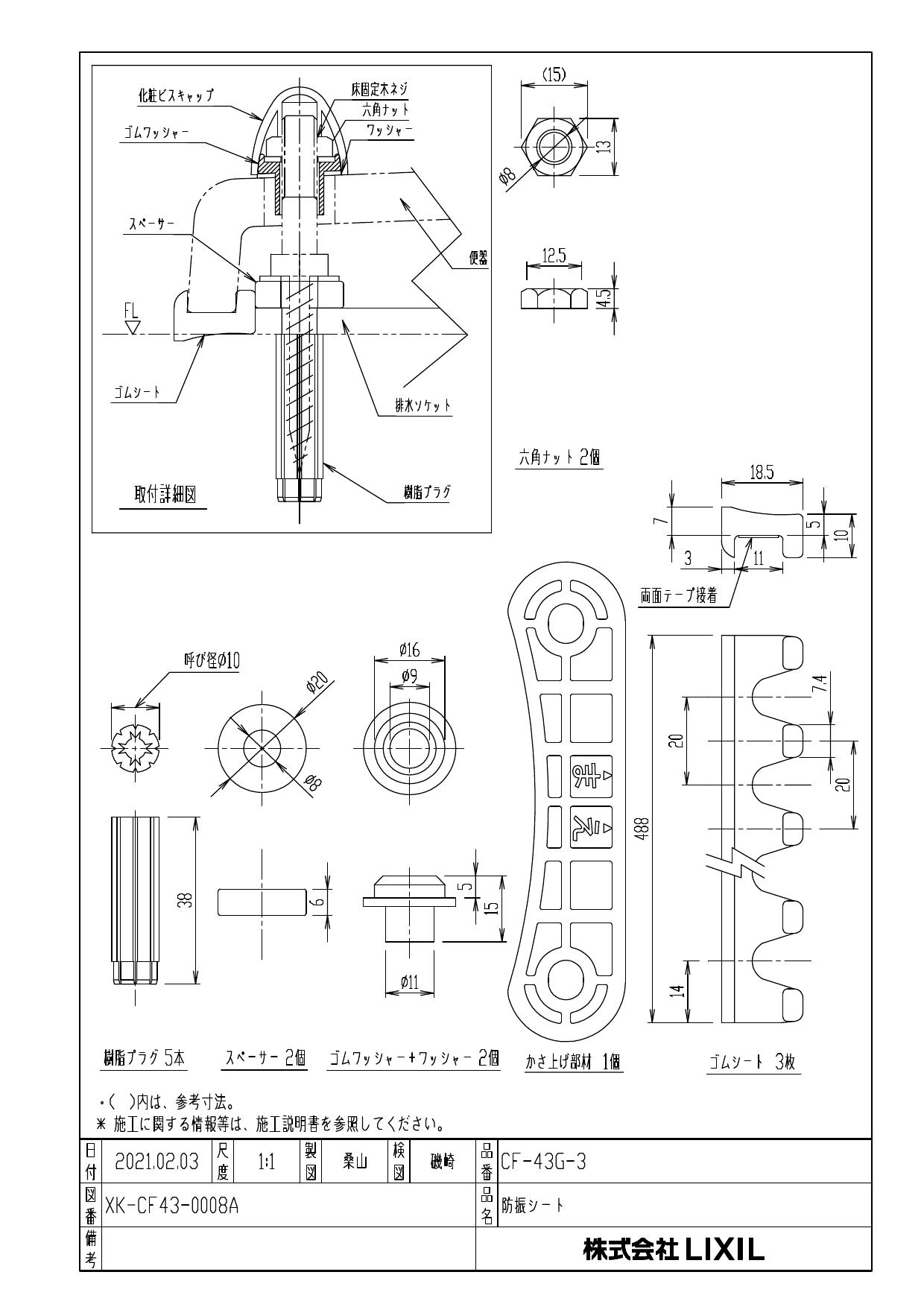 LIXIL(リクシル) CF-43G-3商品図面 施工説明書 | 通販 プロストア ダイレクト