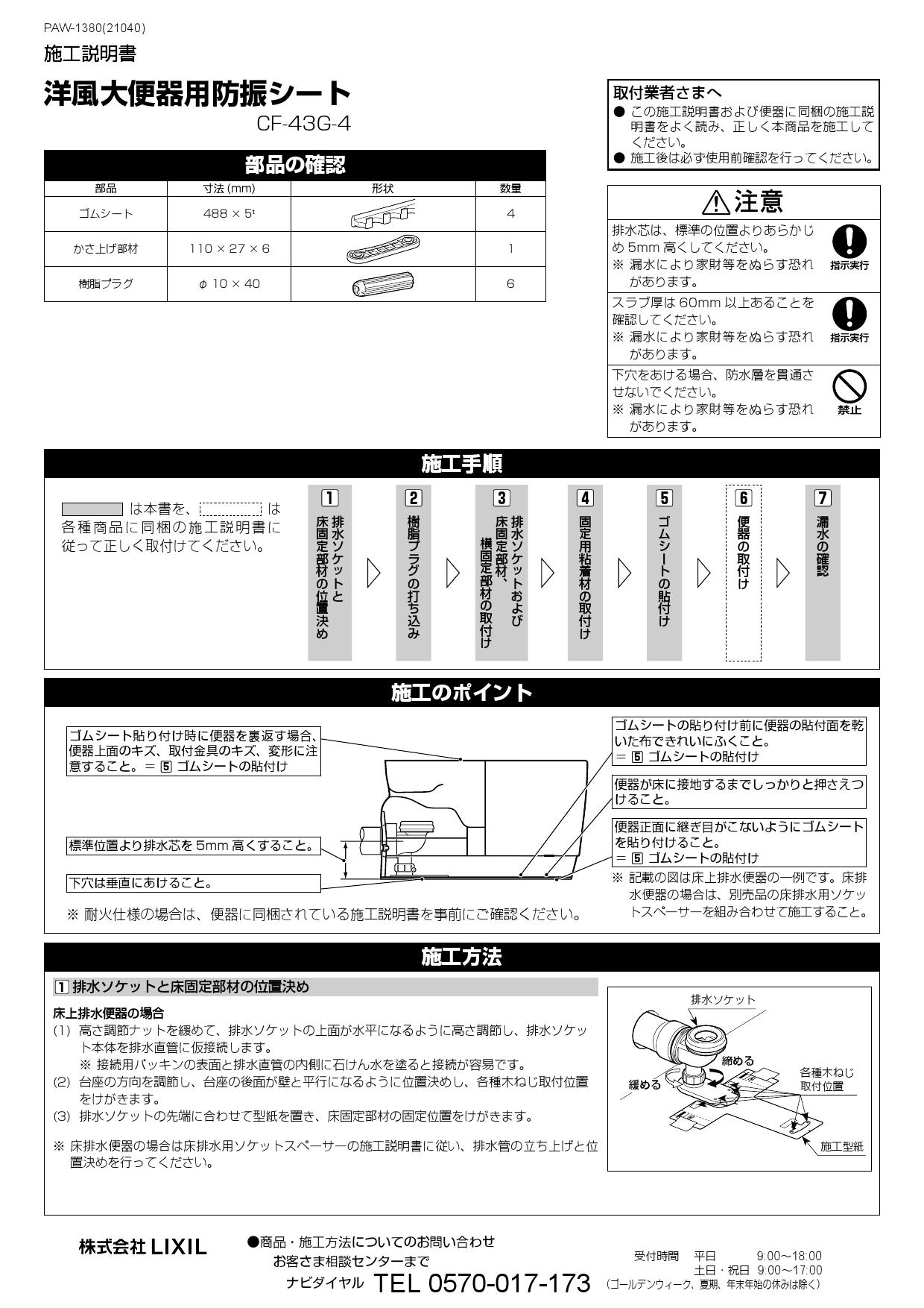 LIXIL(リクシル) CF-43G-4商品図面 施工説明書 | 通販 プロストア ダイレクト