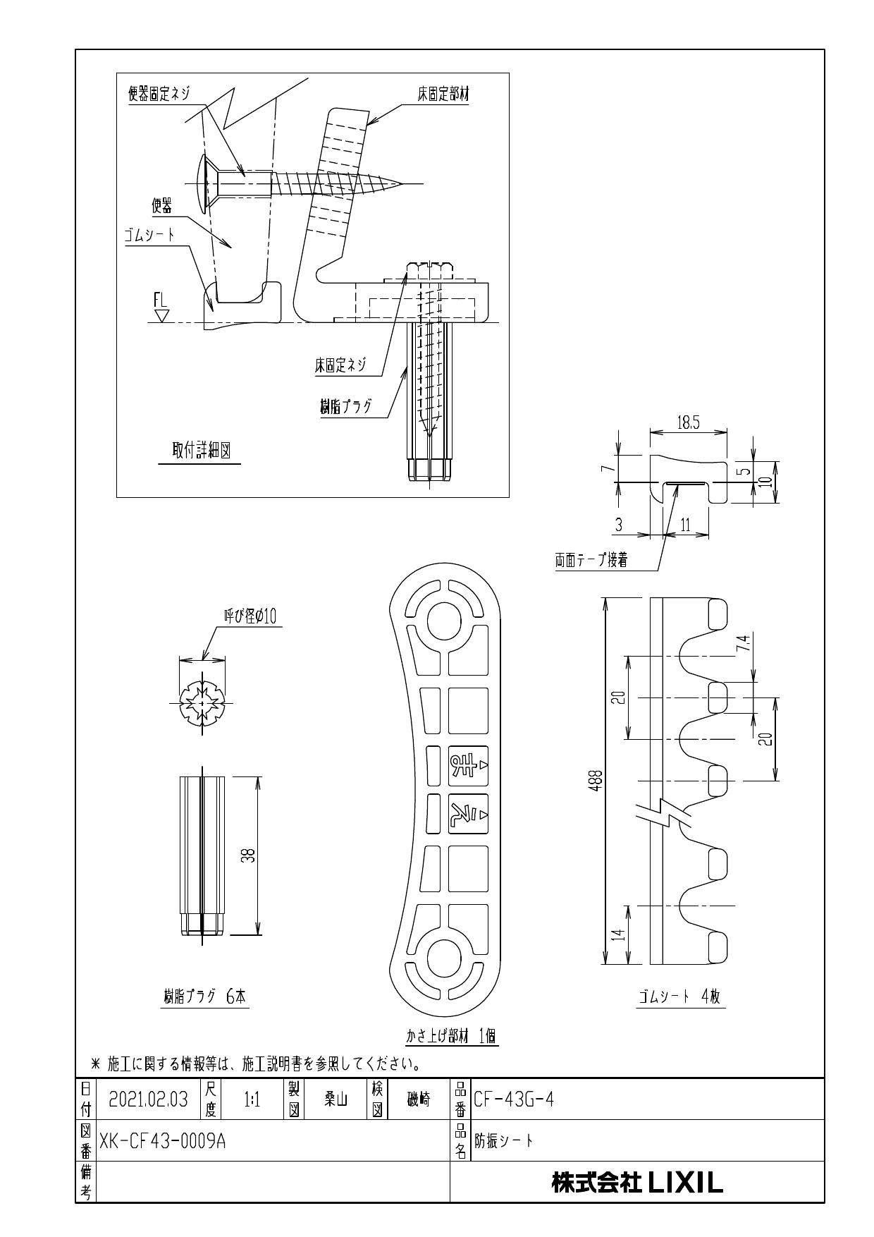 LIXIL(リクシル) CF-43G-4商品図面 施工説明書 | 通販 プロストア ダイレクト