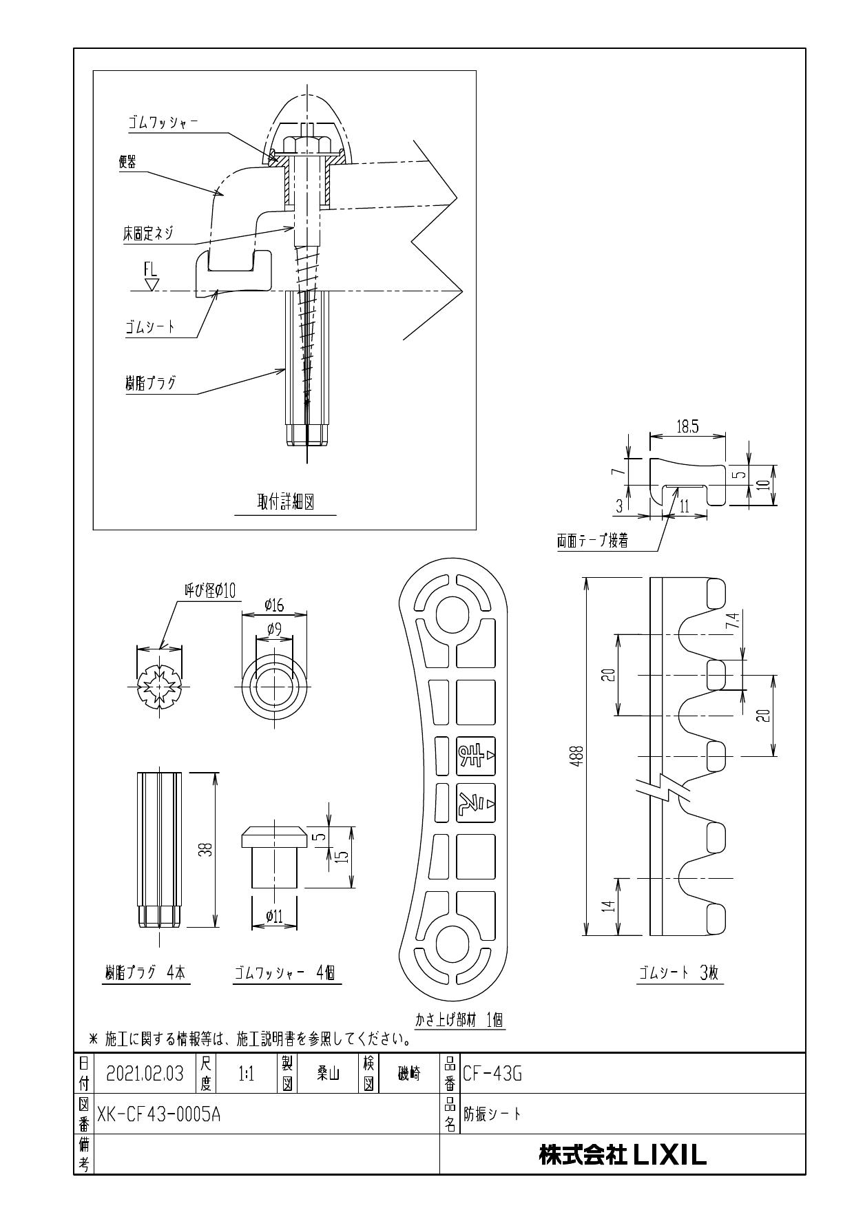 LIXIL(リクシル) CF-43G商品図面 施工説明書 | 通販 プロストア ダイレクト