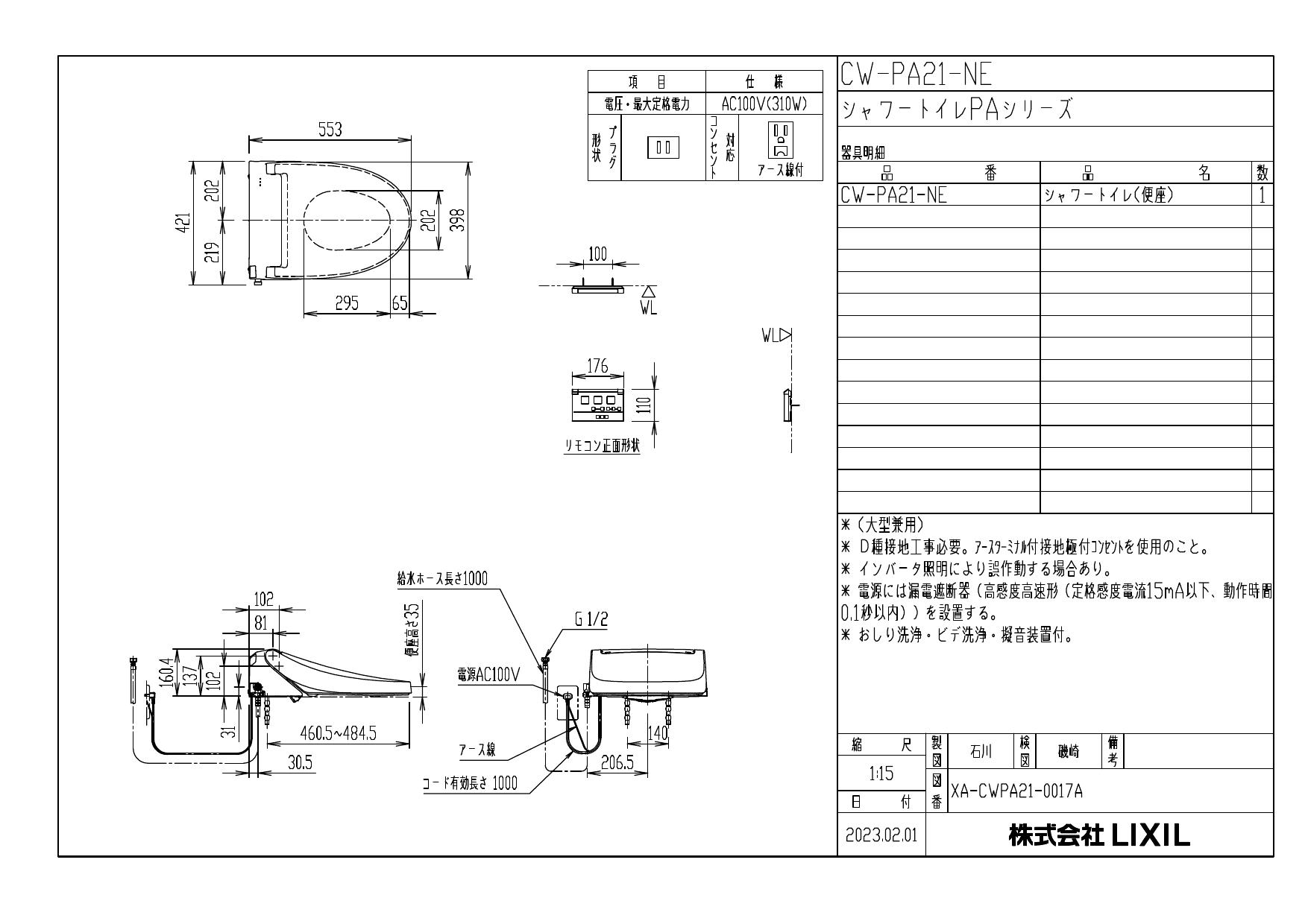 LIXIL(リクシル) CW-PA21-NE取扱説明書 商品図面 施工説明書 | 通販 プロストア ダイレクト