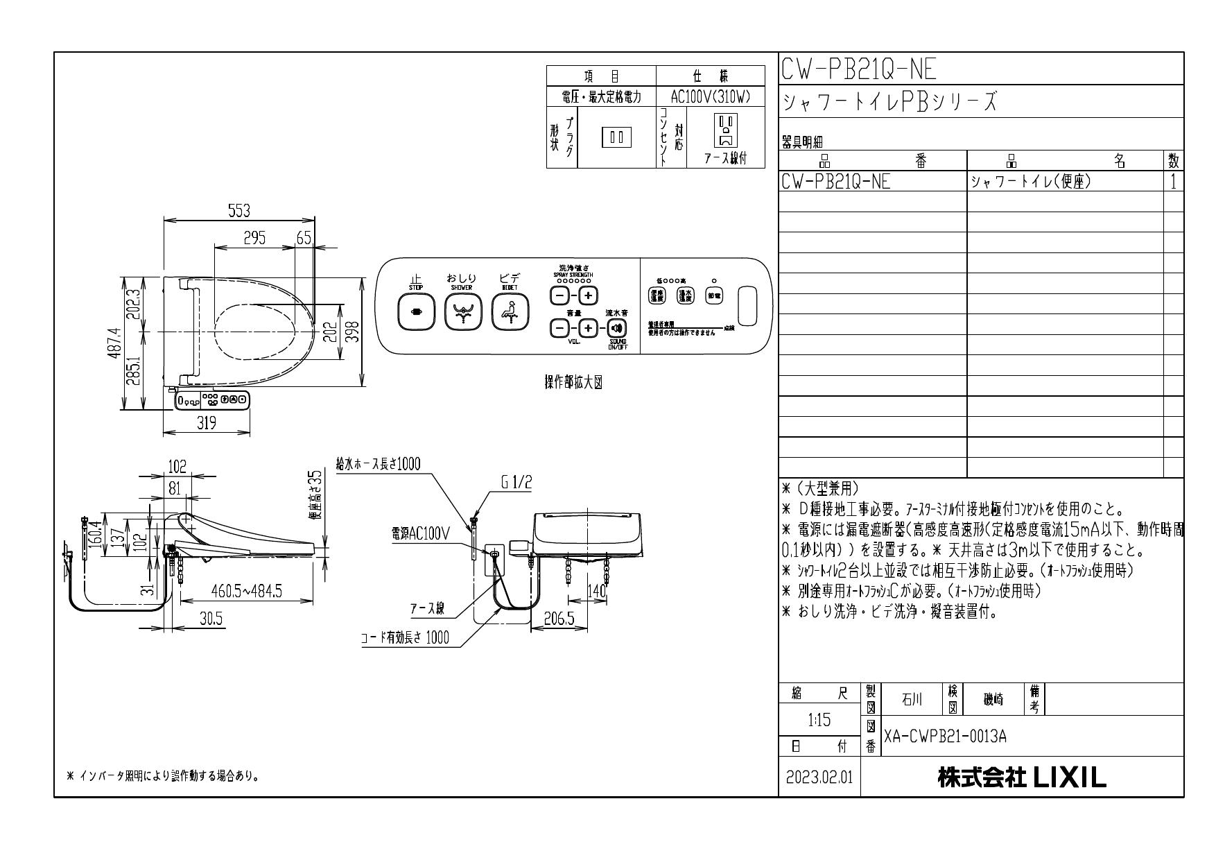 LIXIL(リクシル) CW-PB21Q-NE取扱説明書 商品図面 施工説明書 | 通販 プロストア ダイレクト