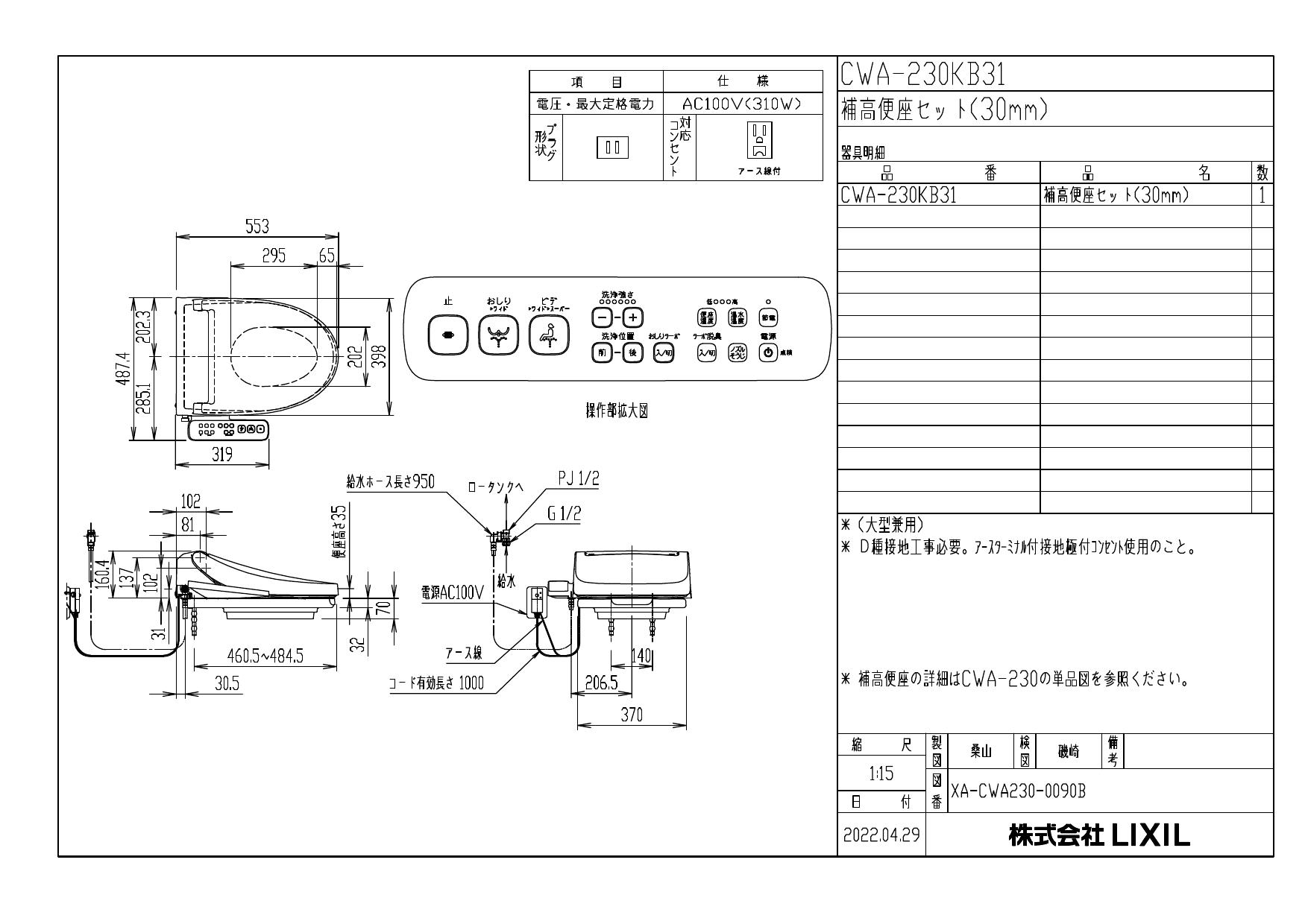 LIXIL(リクシル) CWA-230KB31取扱説明書 商品図面 施工説明書 | 通販 プロストア ダイレクト