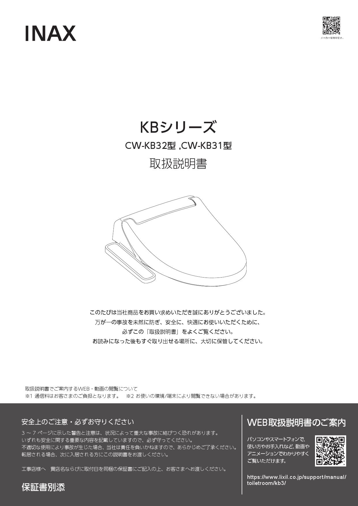 LIXIL(リクシル) CWA-230KB31取扱説明書 商品図面 施工説明書 | 通販 プロストア ダイレクト