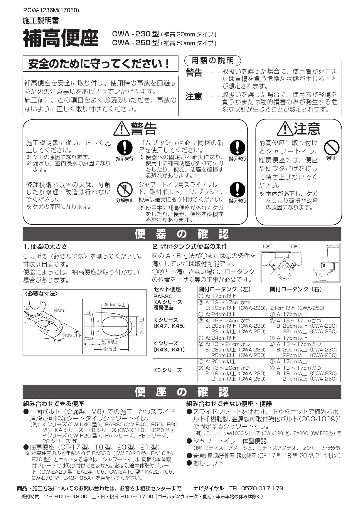 LIXIL(リクシル) CWA-230取扱説明書 商品図面 施工説明書 | 通販 プロストア ダイレクト