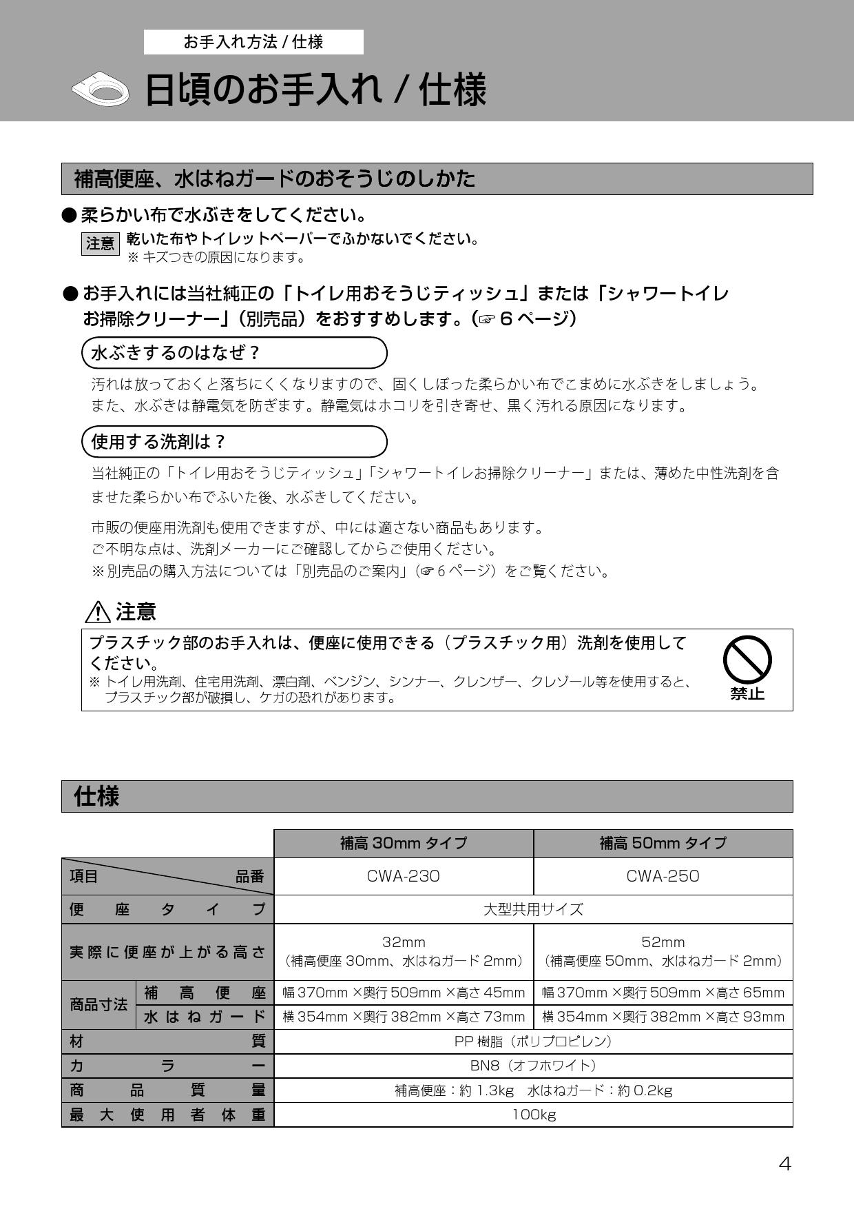 LIXIL(リクシル) CWA-230取扱説明書 商品図面 施工説明書 | 通販 プロストア ダイレクト