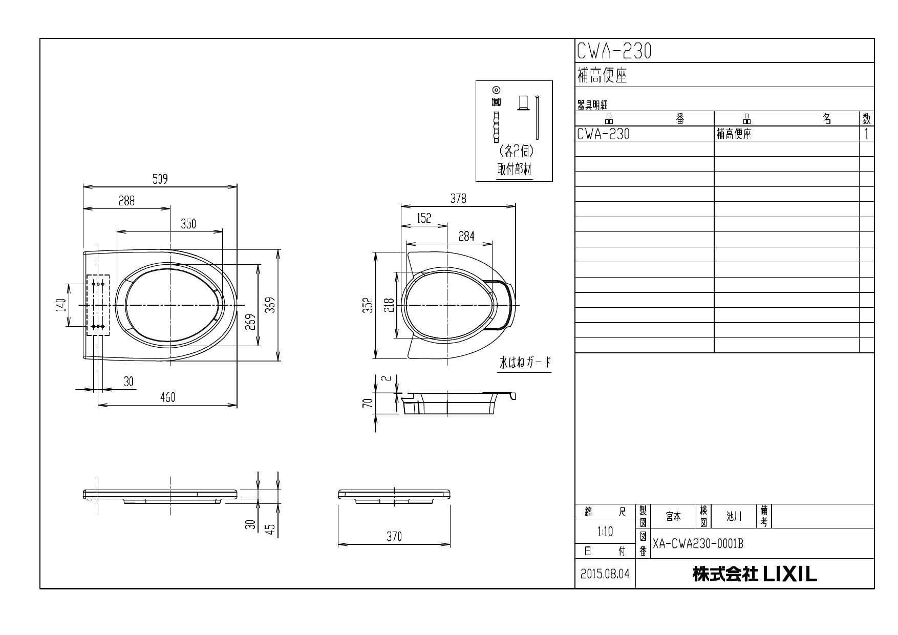 LIXIL(リクシル) CWA-230取扱説明書 商品図面 施工説明書 | 通販 プロストア ダイレクト