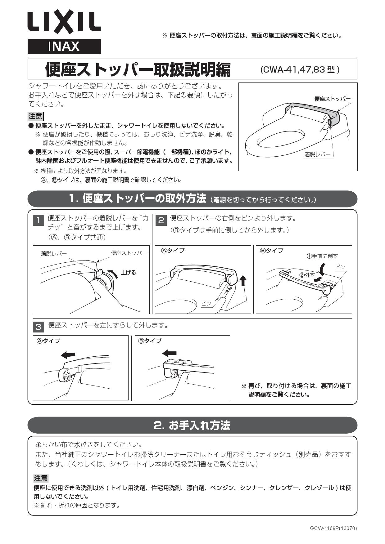 LIXIL(リクシル) CWA-47-SA取扱説明書 商品図面 | 通販 プロストア ダイレクト