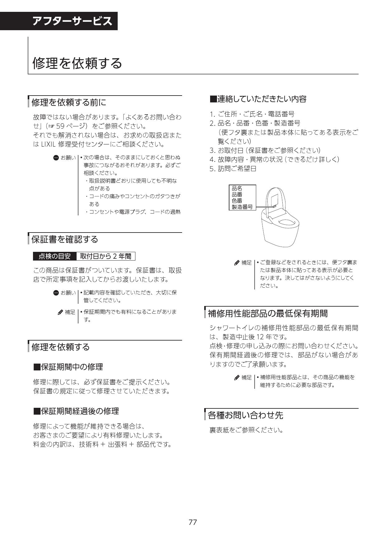 LIXIL(リクシル) DT-Z386取扱説明書 商品図面 施工説明書 | 通販 プロストア ダイレクト