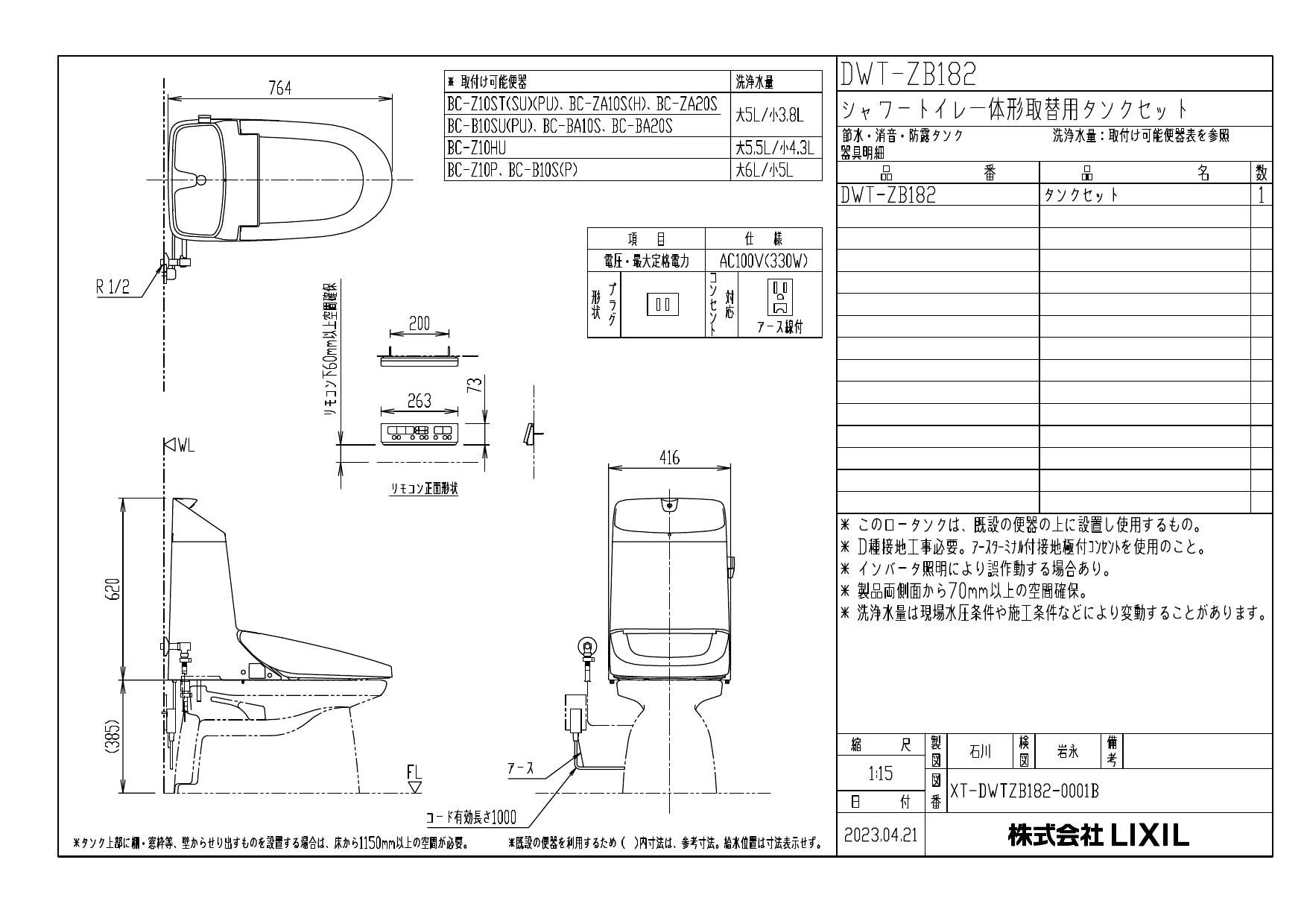LIXIL(リクシル) DWT-ZB182取扱説明書 商品図面 施工説明書 | 通販 プロストア ダイレクト