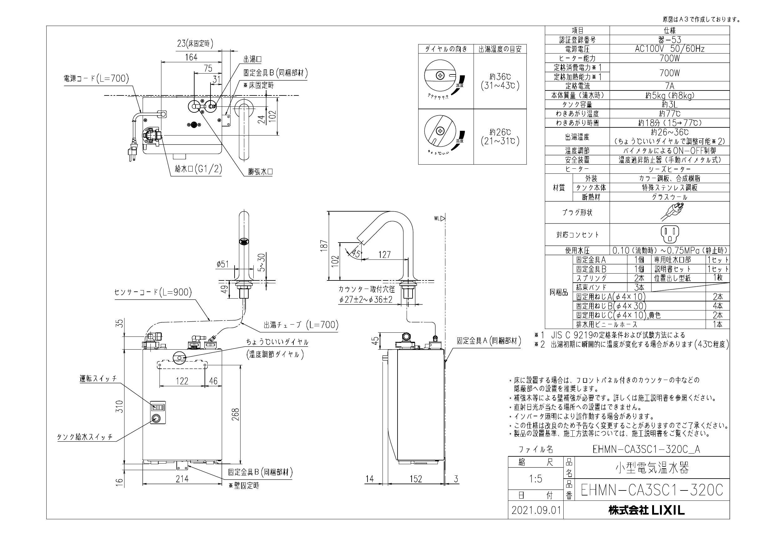 LIXIL(リクシル) EHMN-CA3SC1-320C取扱説明書 商品図面 施工説明書 | 通販 プロストア ダイレクト