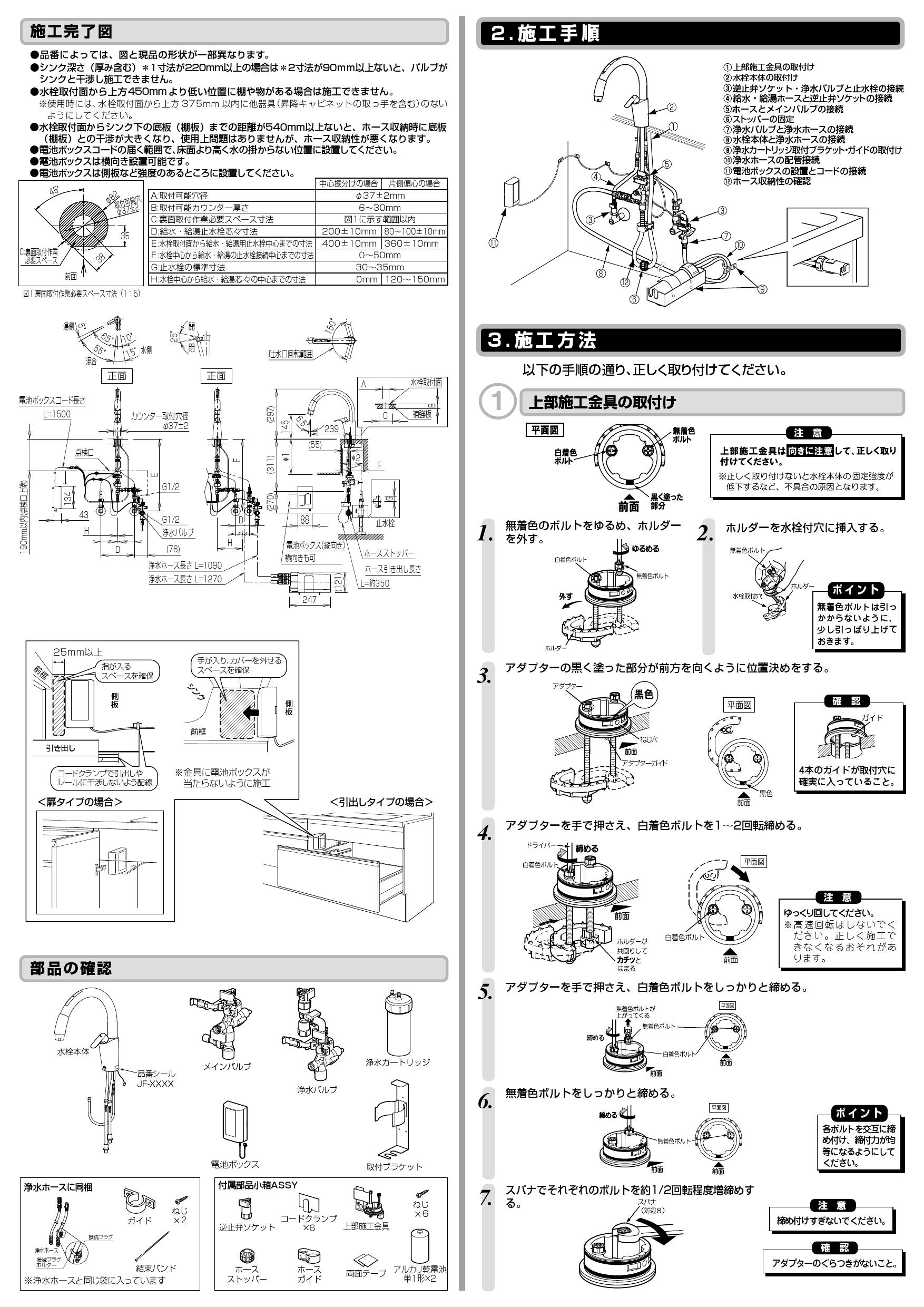 LIXIL(リクシル) JF-NAB464SYX(JW)取扱説明書 商品図面 施工説明書 分解図 | 通販 プロストア ダイレクト