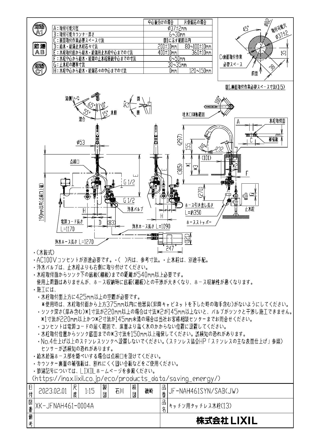 LIXIL(リクシル) JF-NAH461SYN/SAB(JW)取扱説明書 商品図面 施工説明書 分解図 | 通販 プロストア ダイレクト