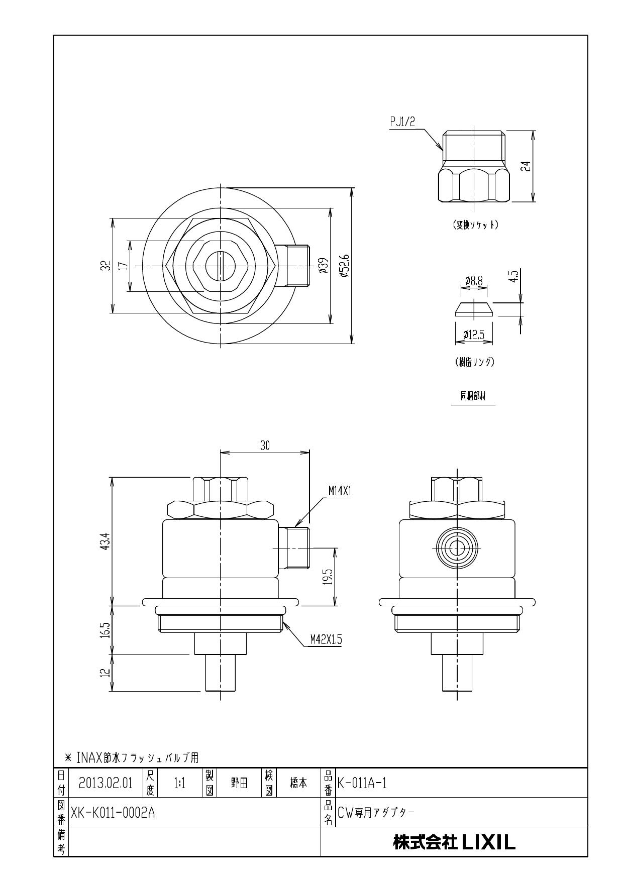 LIXIL(リクシル) K-011A-1商品図面 施工説明書 | 通販 プロストア ダイレクト